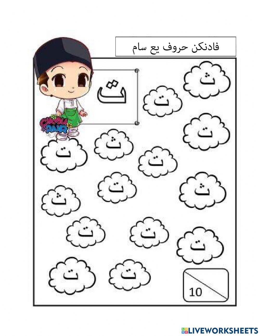 Bacaan interactive exercise for darjah pra | Live Worksheets Bacaan interactive exercise for darjah pra | Live Worksheets