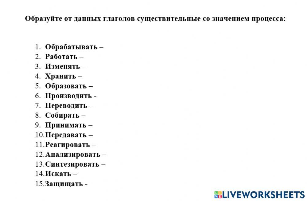 Отглагольные существительные 1446480