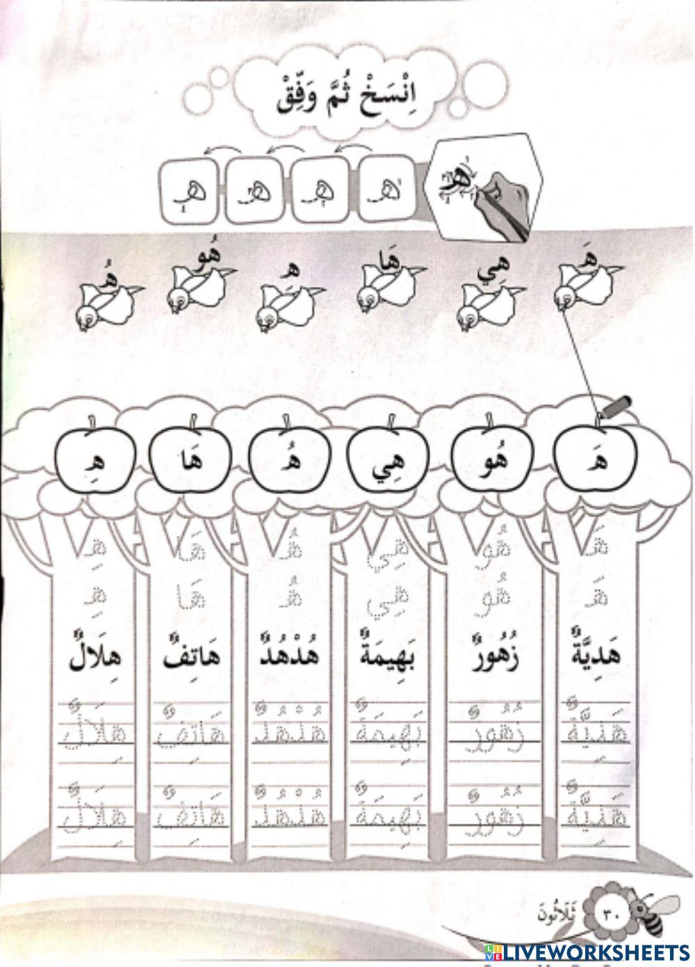 Huruf ha activity for 1 | Live Worksheets