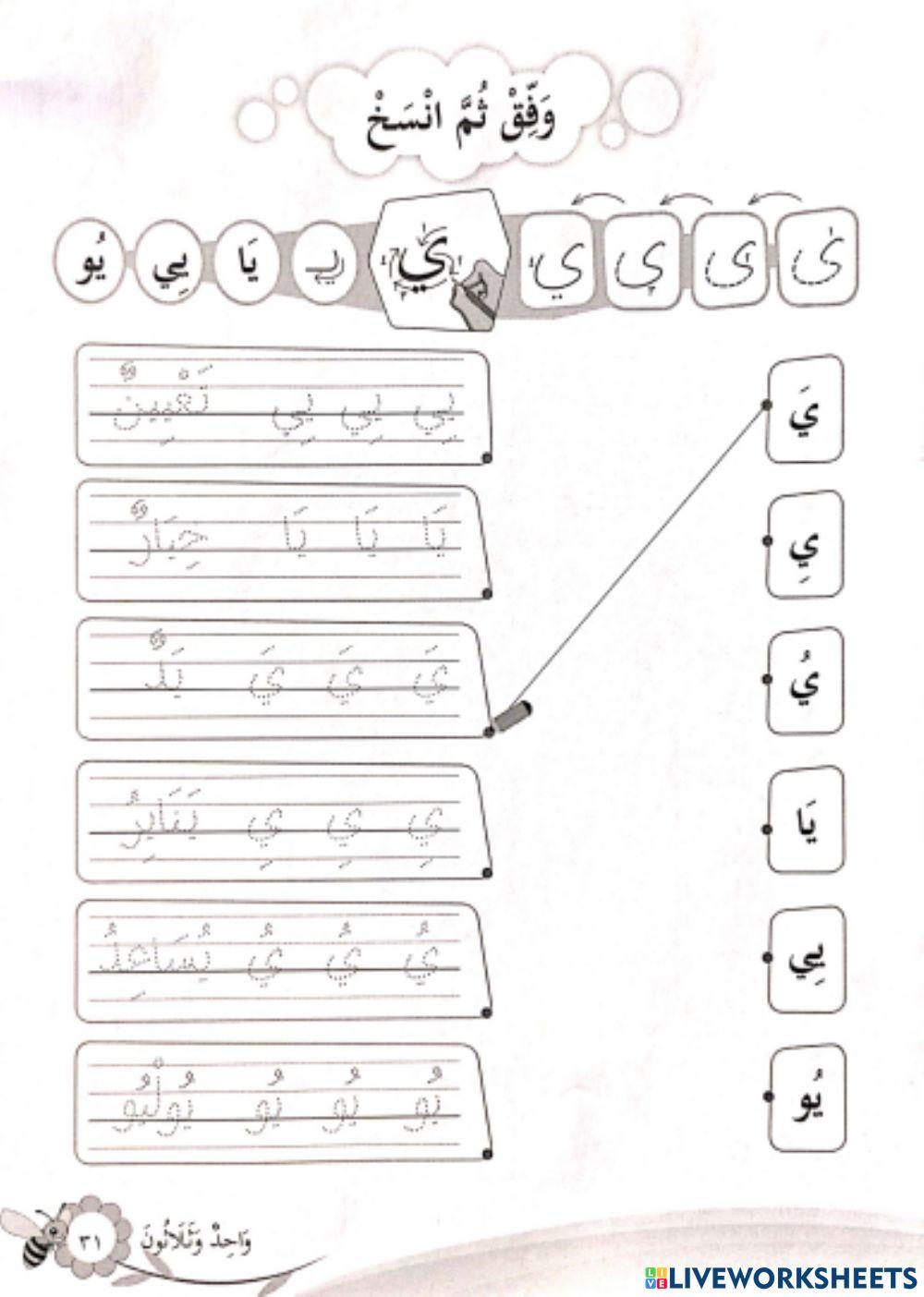 Huruf ya online worksheet | Live Worksheets