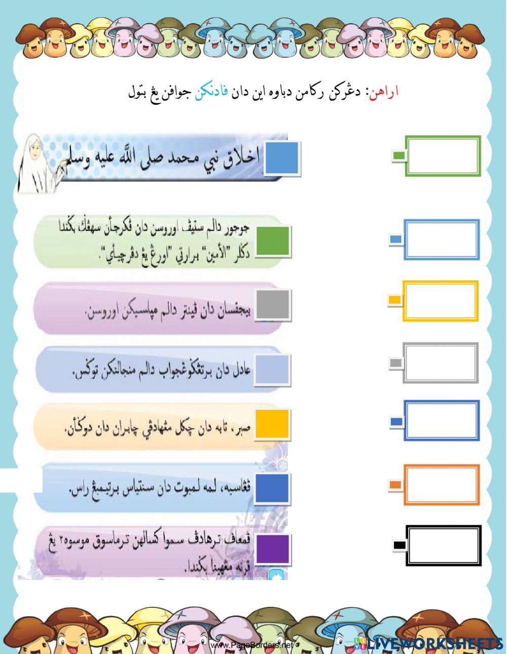 Akhlak nabi muhammad saw exercise | Live Worksheets