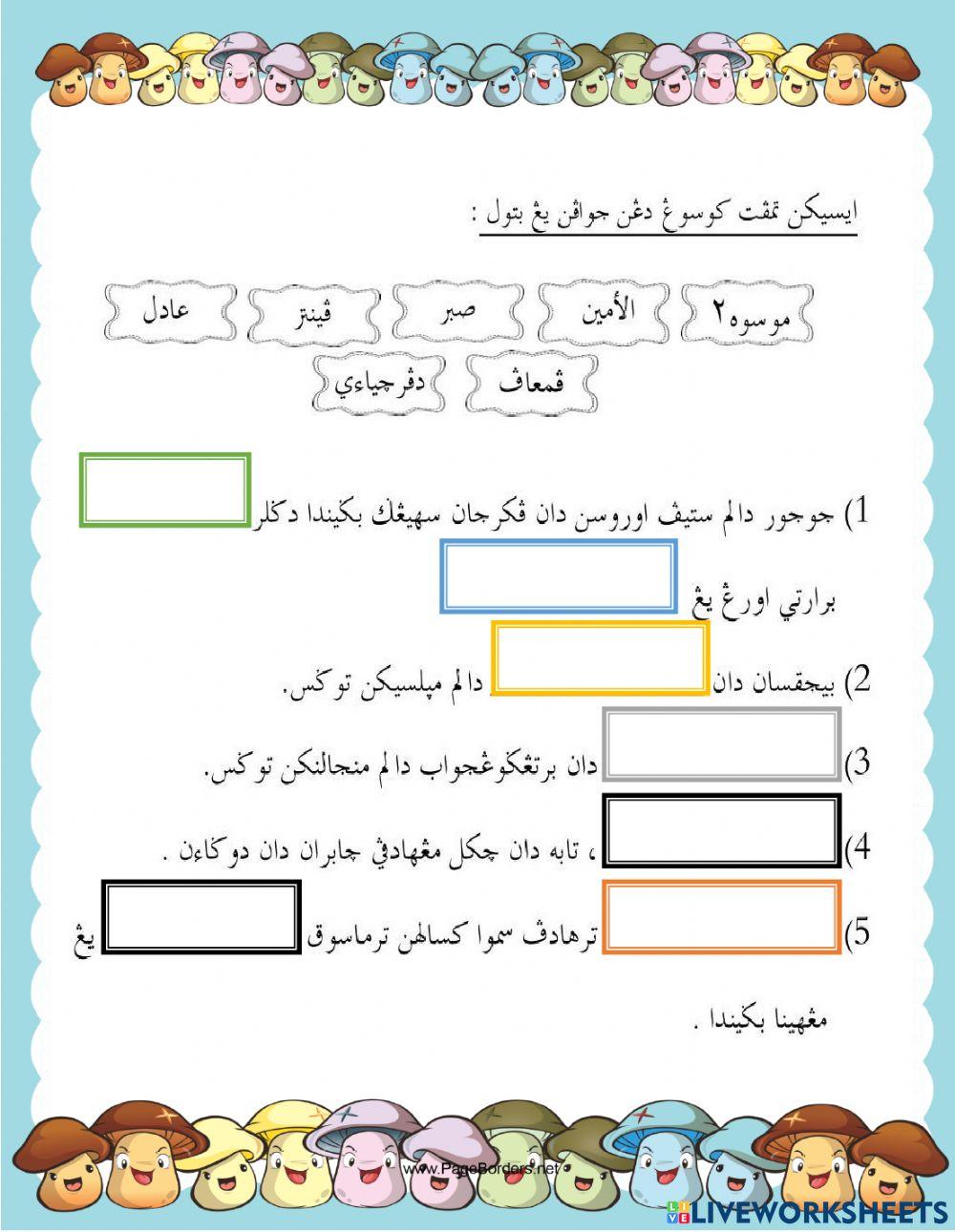 Akhlak nabi muhammad saw exercise | Live Worksheets