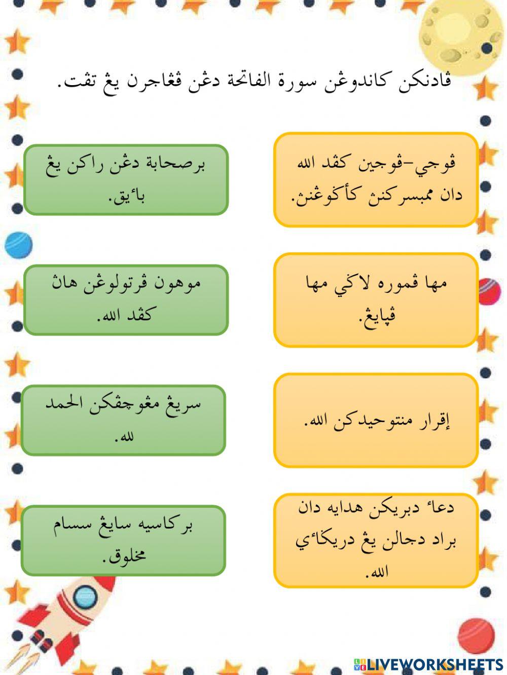 Kefahaman Surah Al-Fatihah worksheet for 3 | Live Worksheets