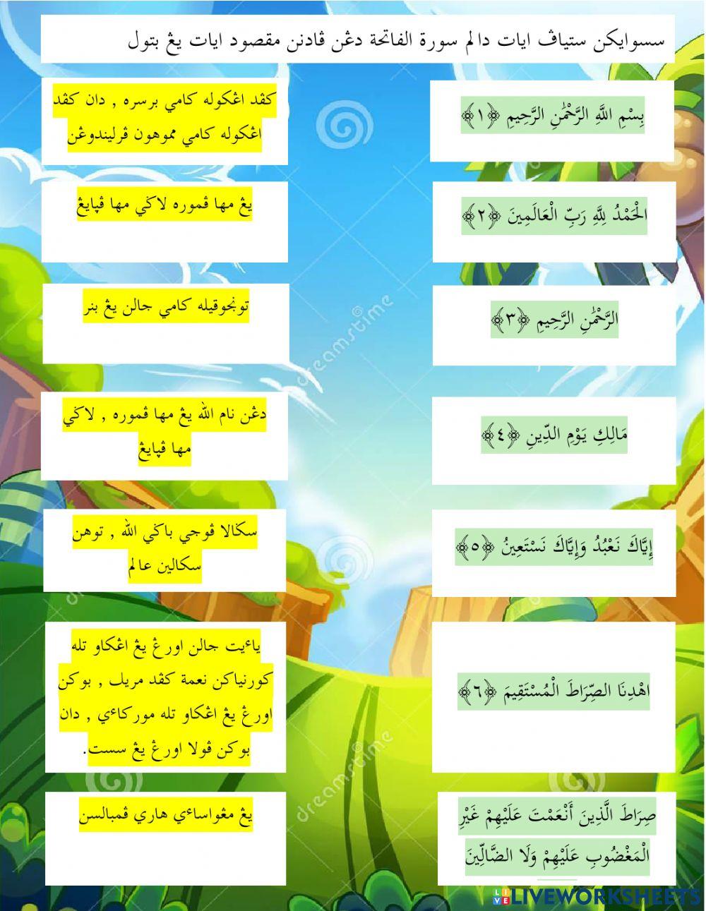 Kefahaman Surah Al Fatihah worksheet | Live Worksheets