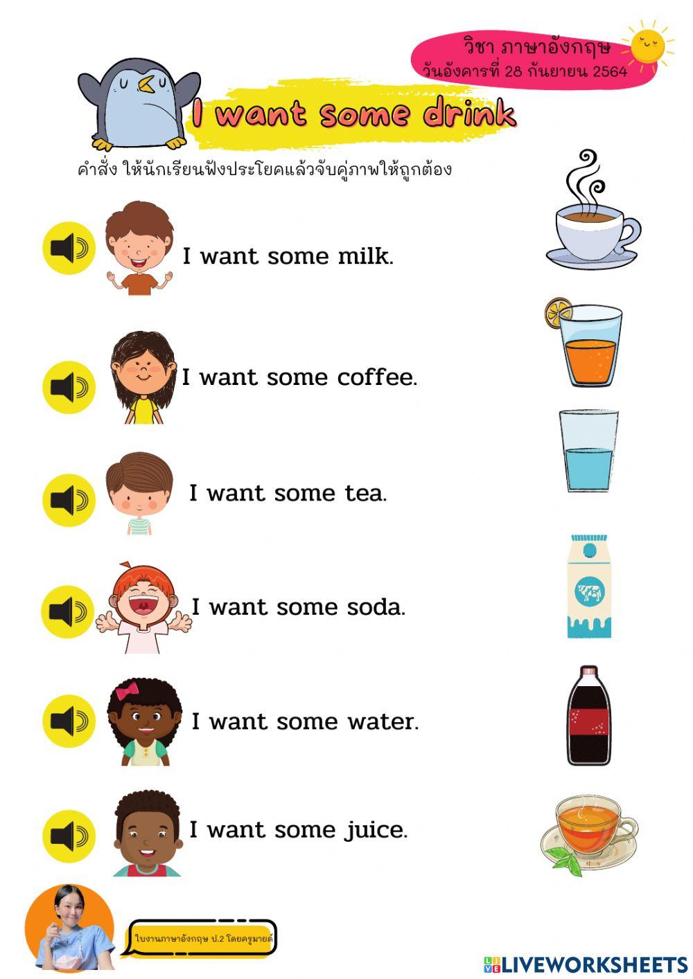 I want some dri… | Free Interactive Worksheets | 4030636