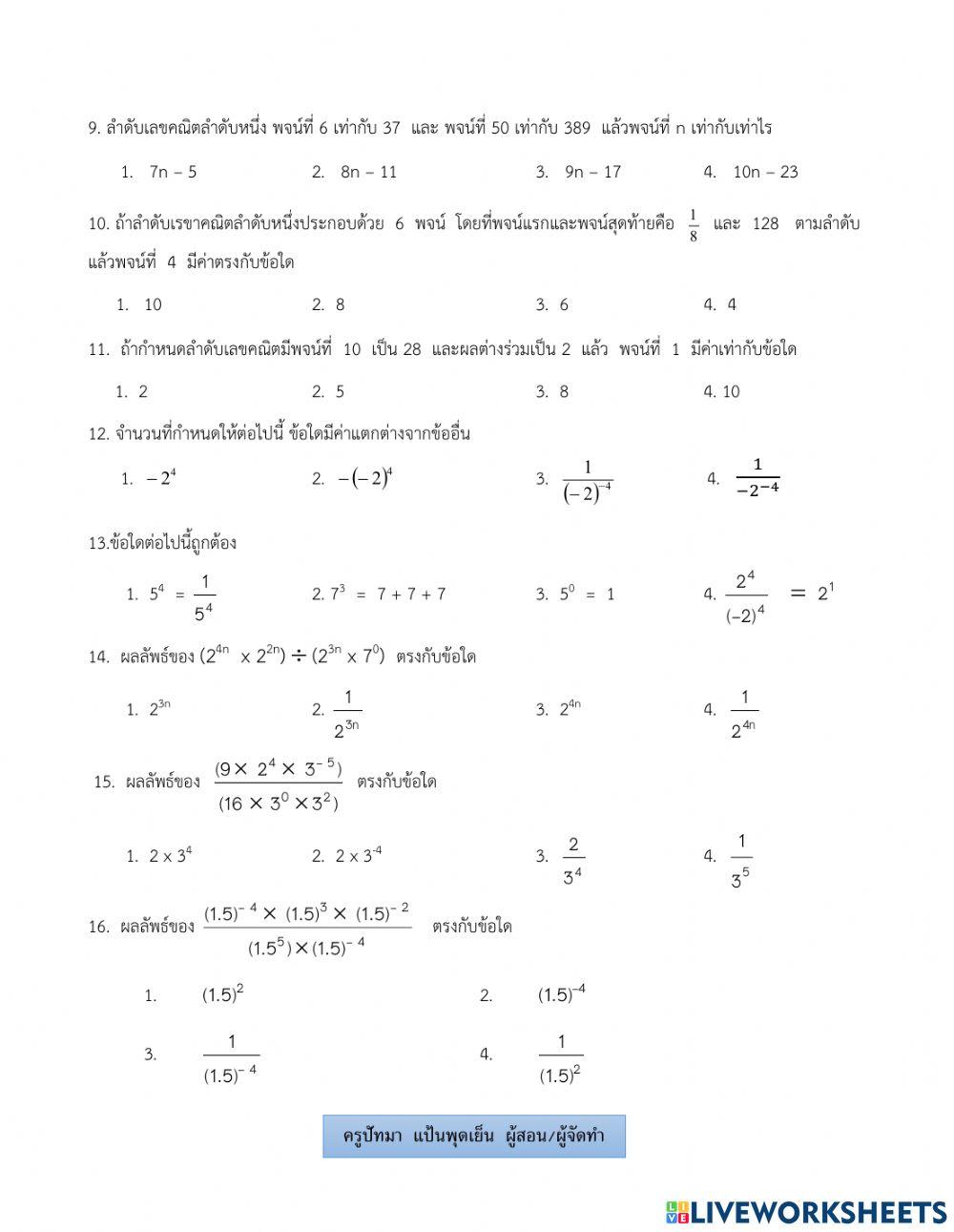 1455027 | ค32101 | Patmath | LiveWorksheets