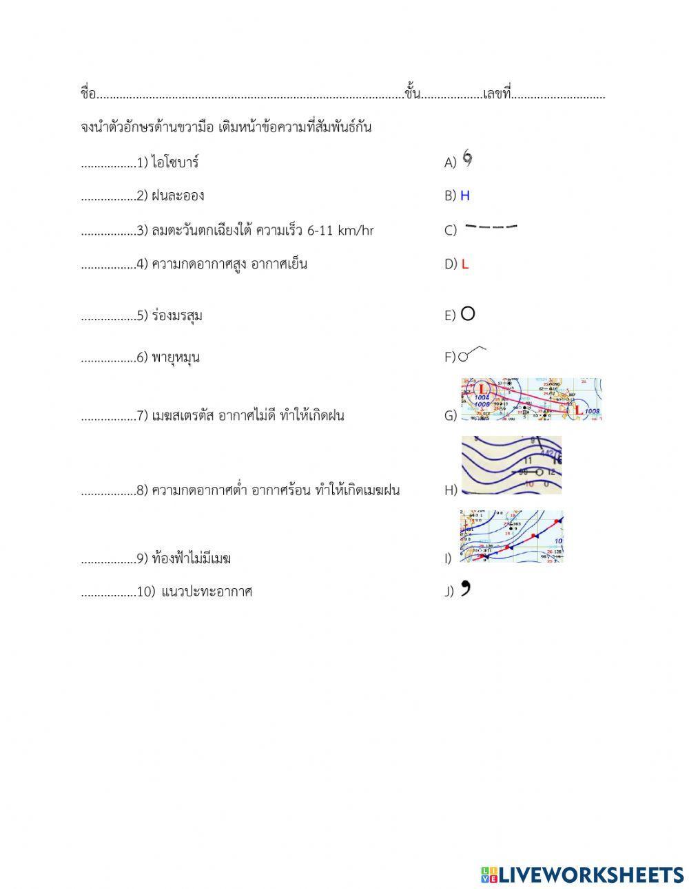 Live Work Sheet 10 (1112) online exercise for | Live Worksheets