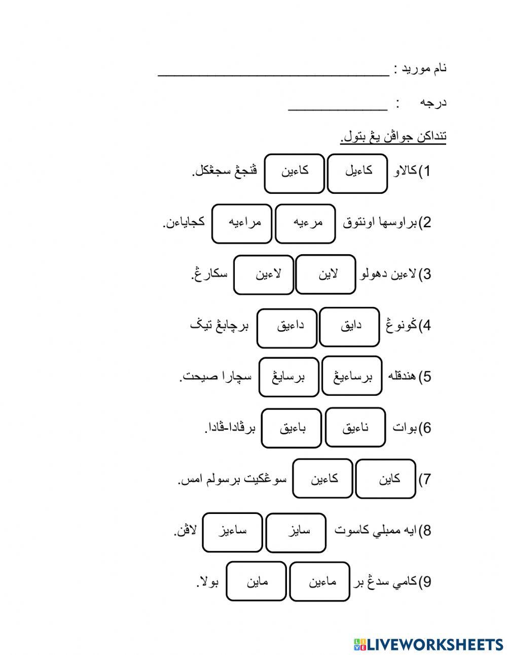 Vokal berganding AI worksheet | Live Worksheets