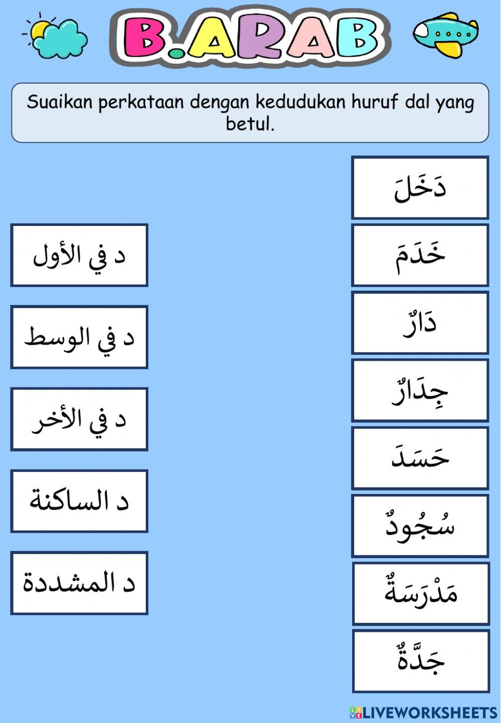 Fokus huruf dal activity | Live Worksheets