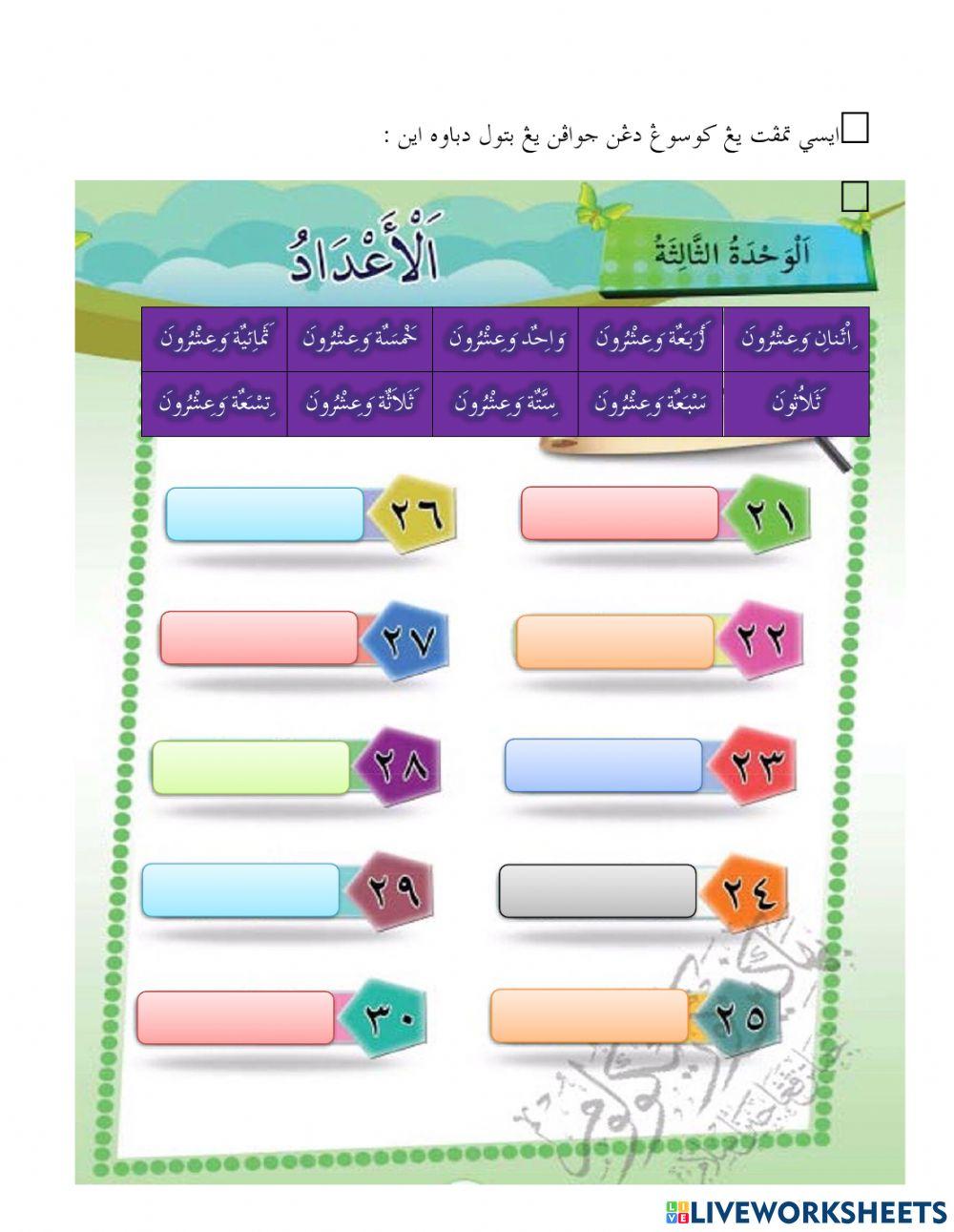 B arab 1459745 | gyah | Live Worksheets