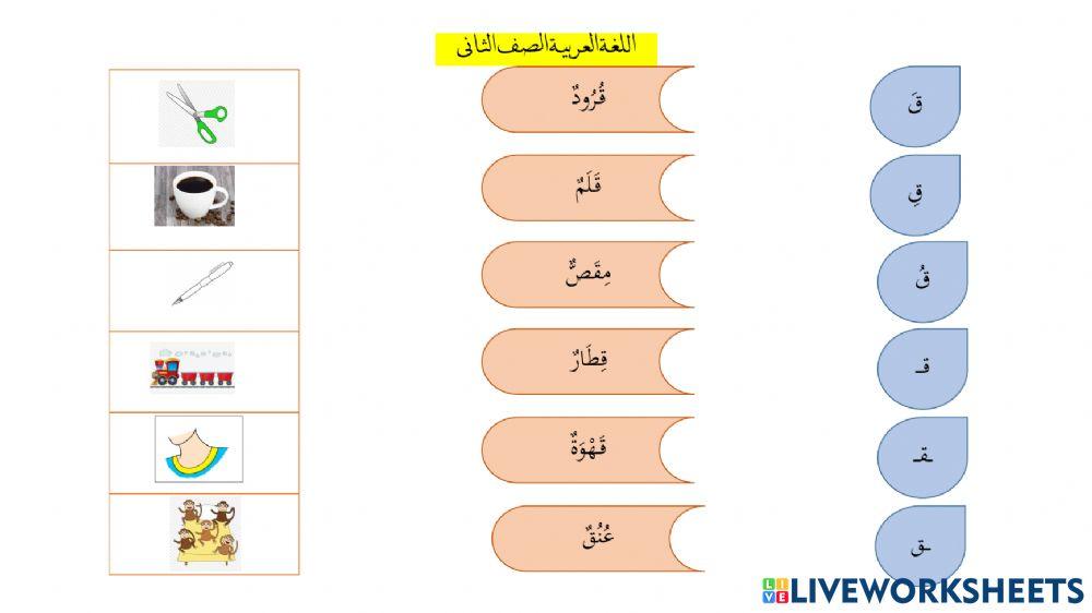 Huruf Qaf online worksheet | Live Worksheets