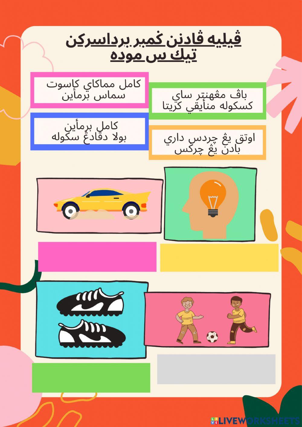 1459942 | Teks Jawi Mudah Tahun 2- Tajuk Bermain Bola