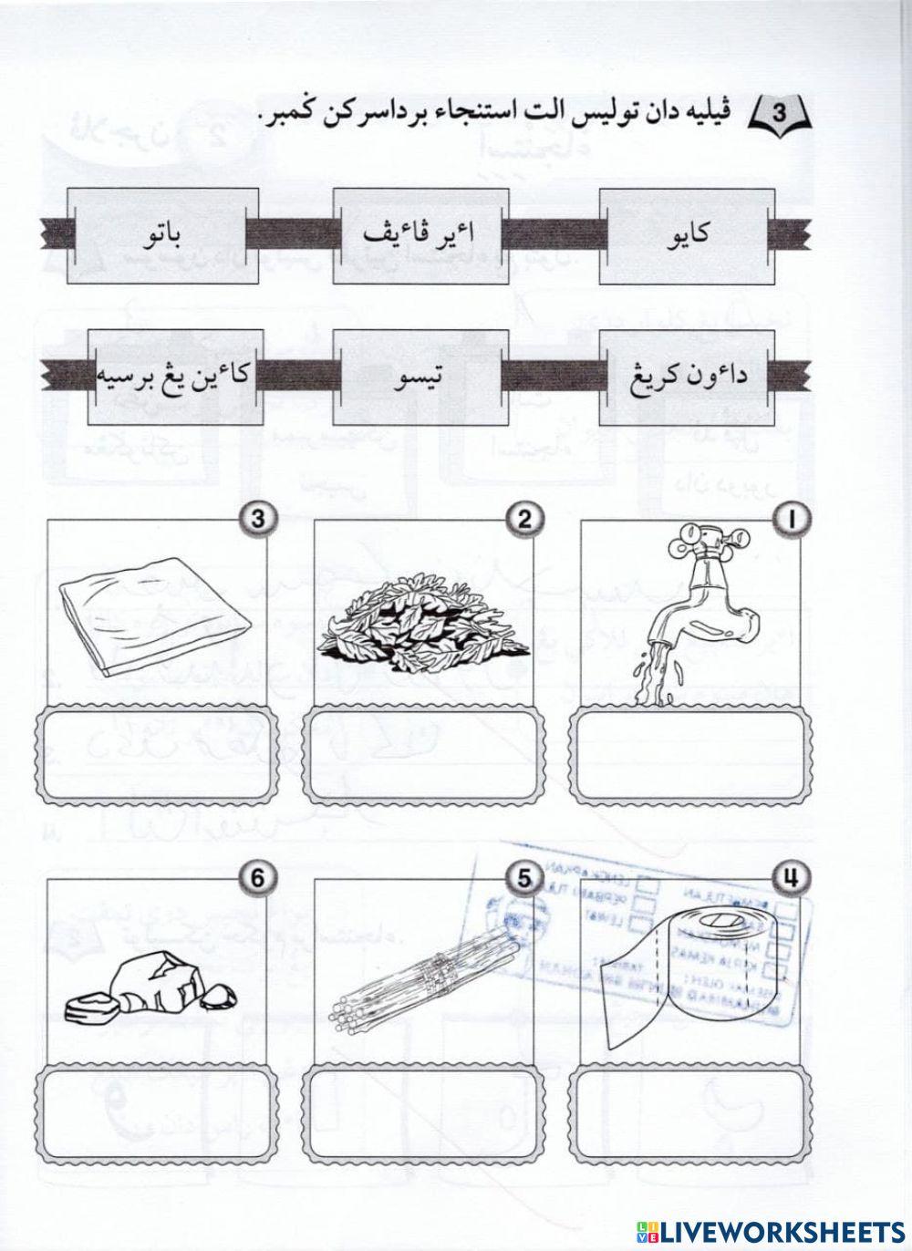 Ibadah | Free Interactive Worksheets | 1460363