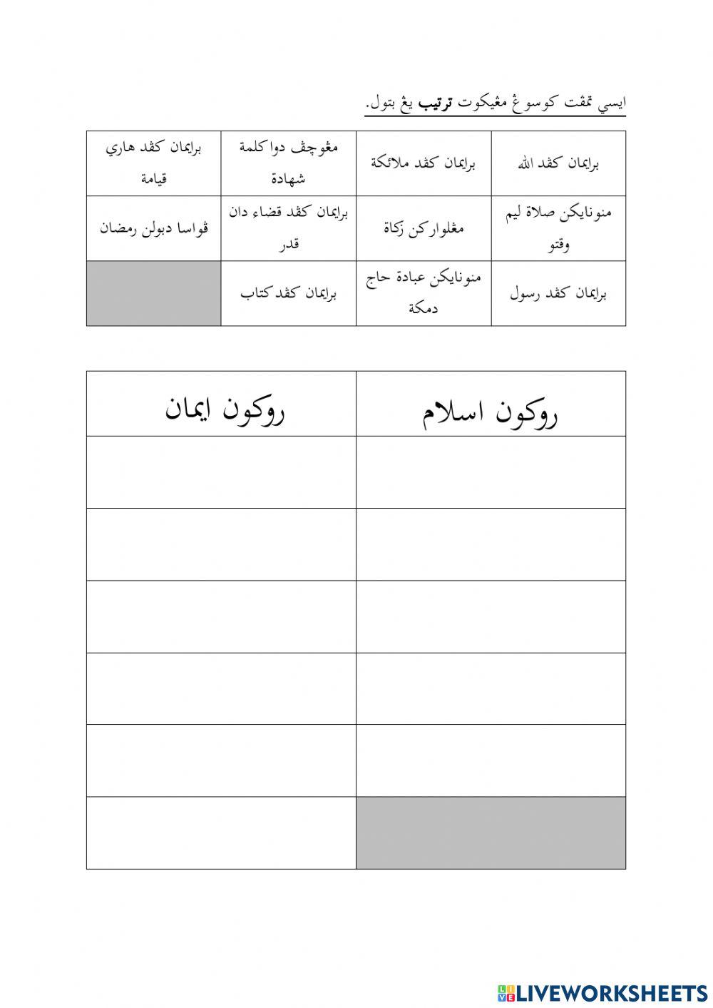 Rukun Iman dan Islam interactive worksheet | Live Worksheets