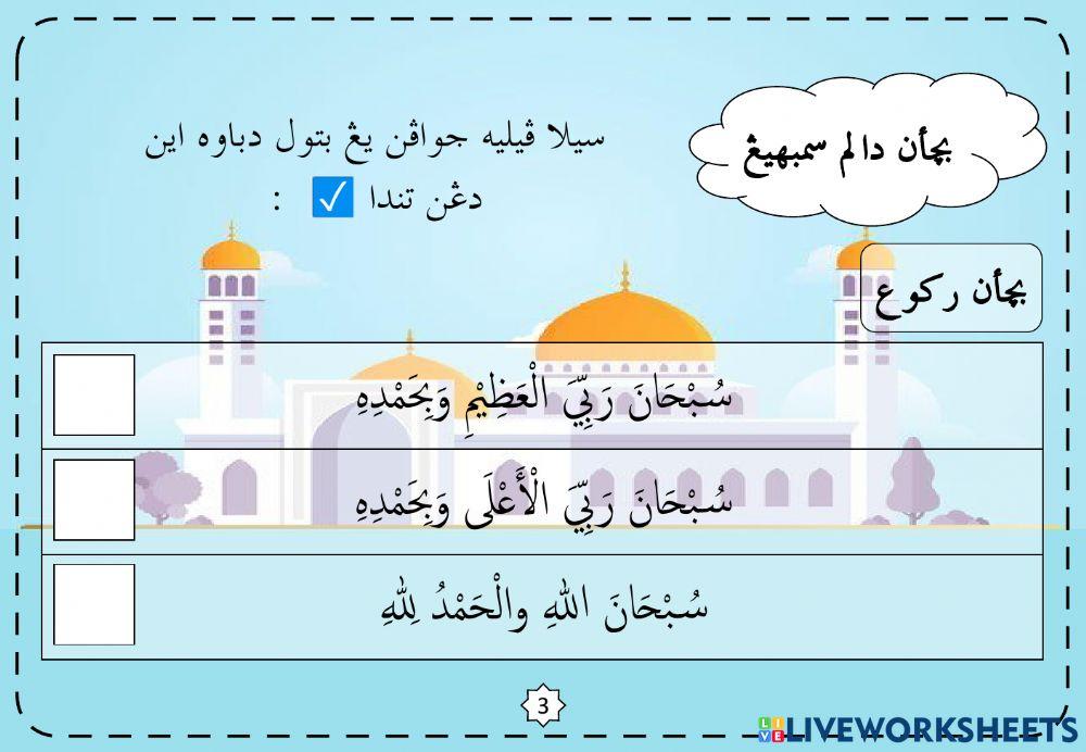 Latihan bacaan dalam sembahyang : 02. Rukuk worksheet | Live Worksheets