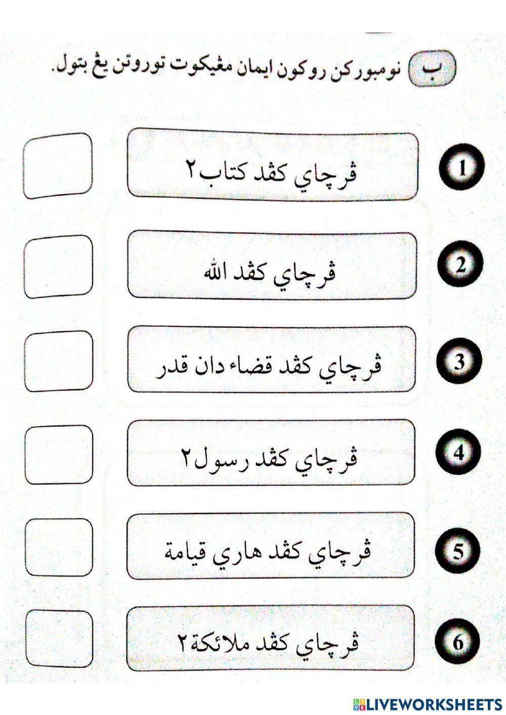 Rukun Iman | Free Interactive Worksheets | 1461355