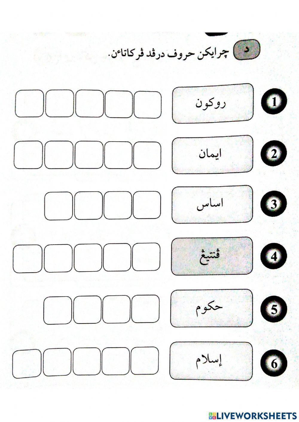 Rukun Iman | Free Interactive Worksheets | 1461355