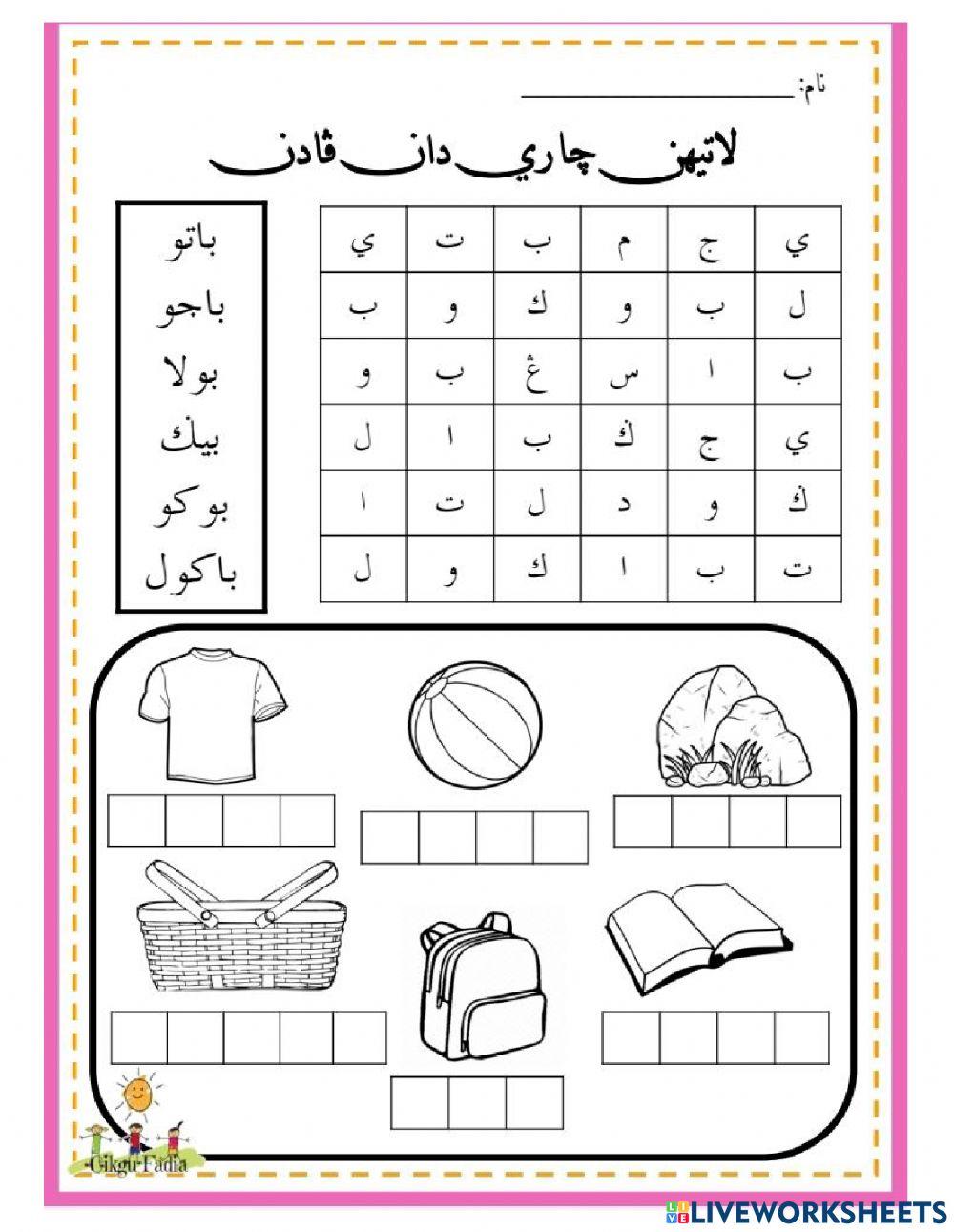 Bacaan Jawi Pra exercise | Live Worksheets