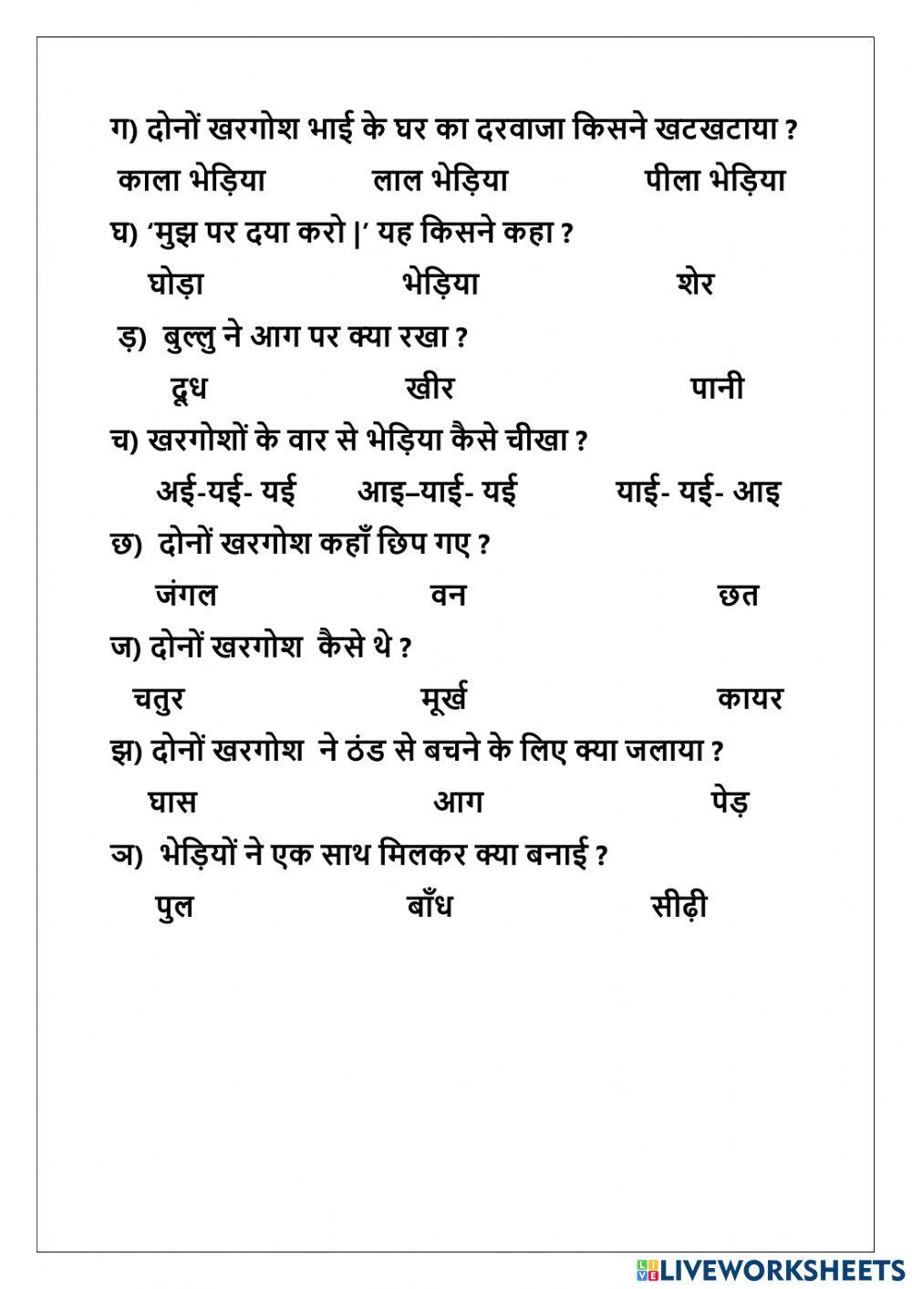 Hindi Comprehension Worksheets For Grade 3