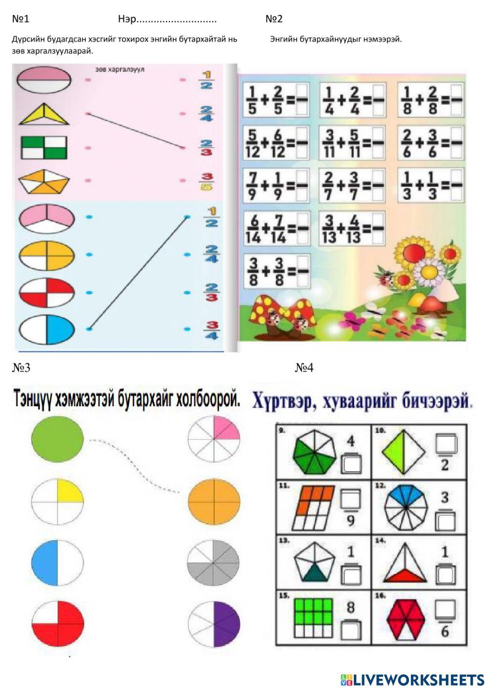 Энгийн бутархай Free Worksheet Live Worksheets