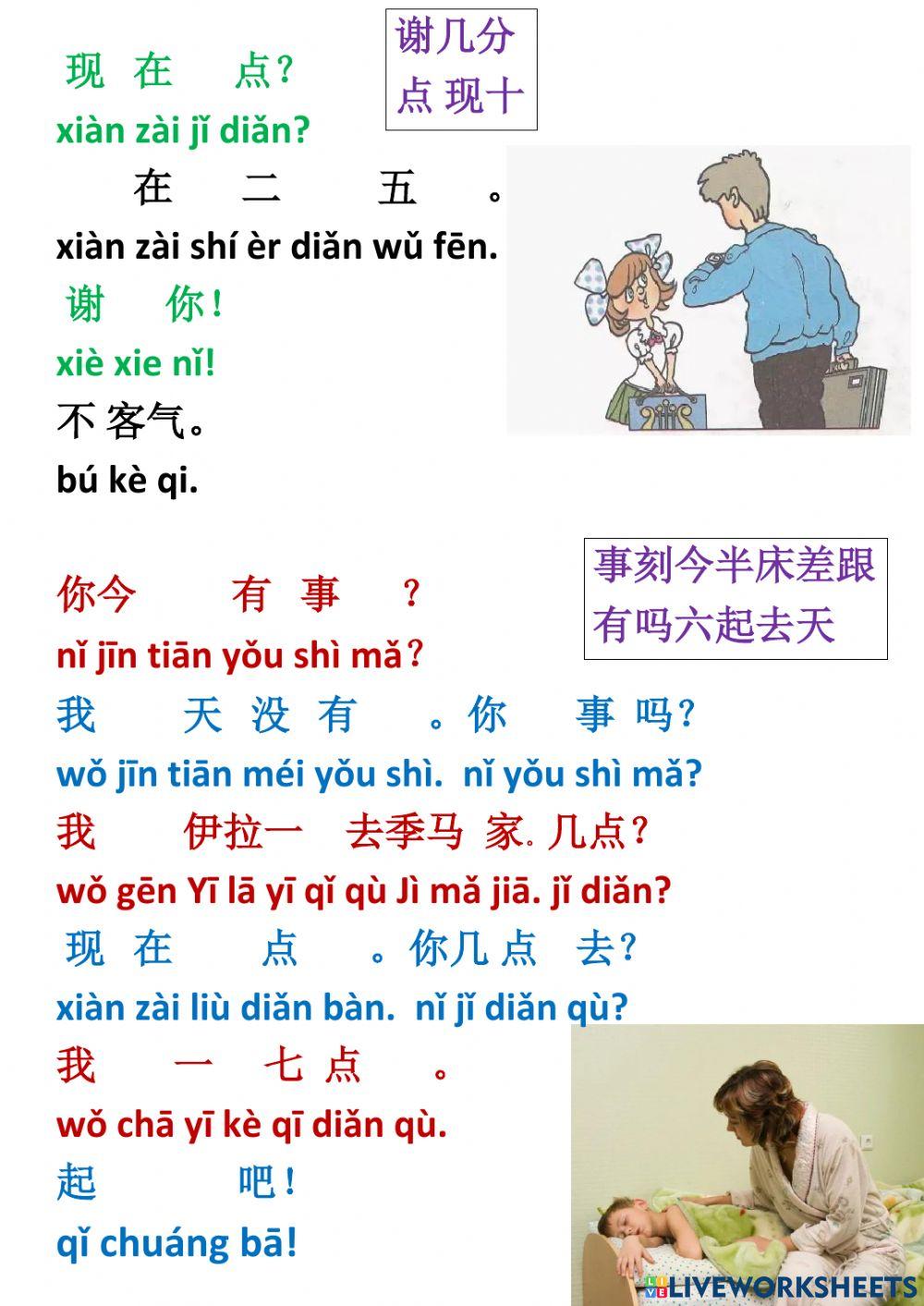 Китайский урок 1 (Сизова Чень Фу) worksheet | Live Worksheets