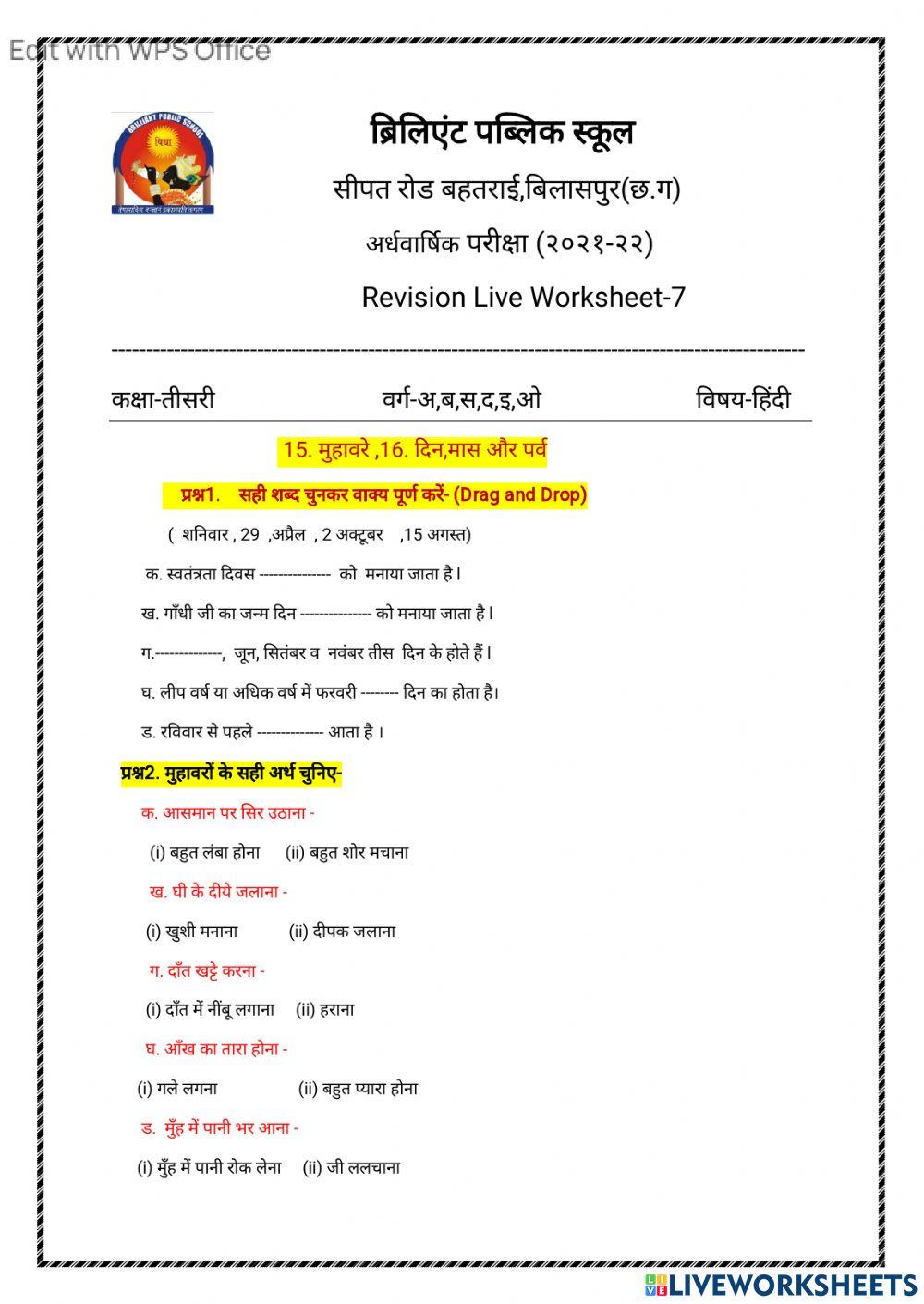 Hindi worksheet 3 interactive worksheet | Live Worksheets