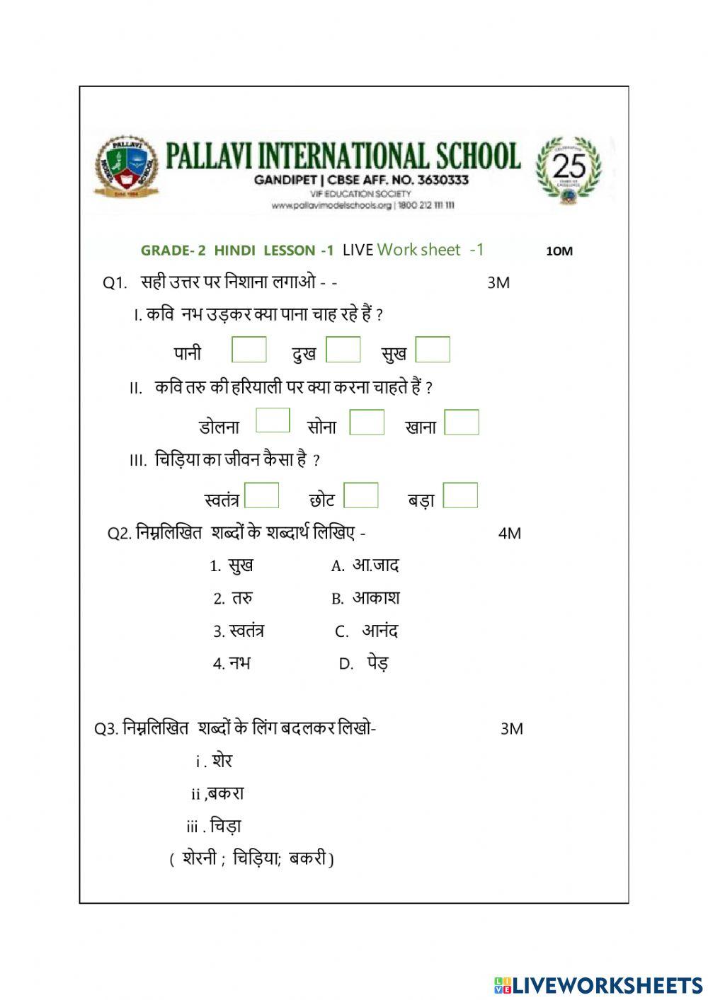 Grade 2hindi work sheet -1 worksheet | Live Worksheets