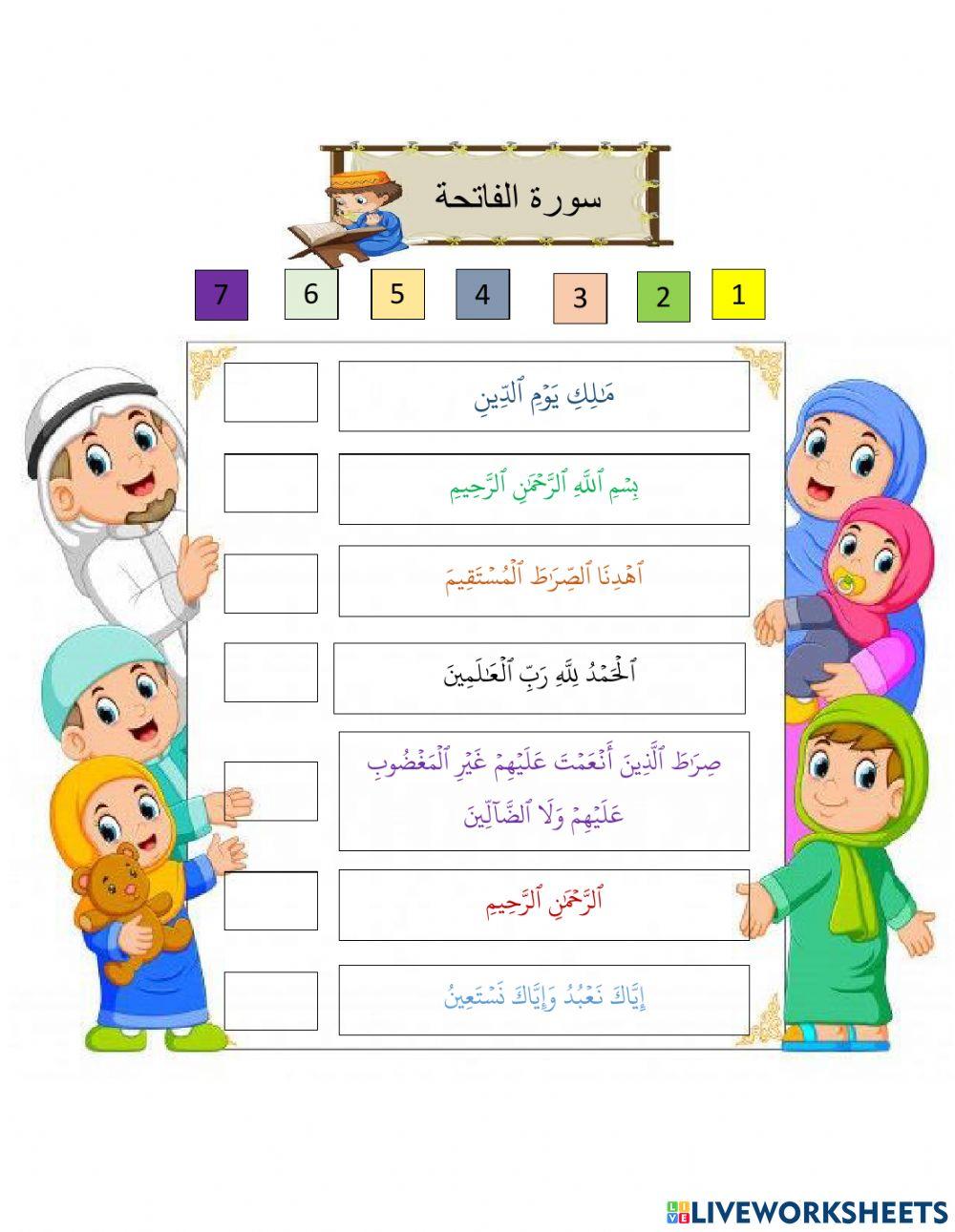 surah AL-FATIHAH online exercise for | Live Worksheets