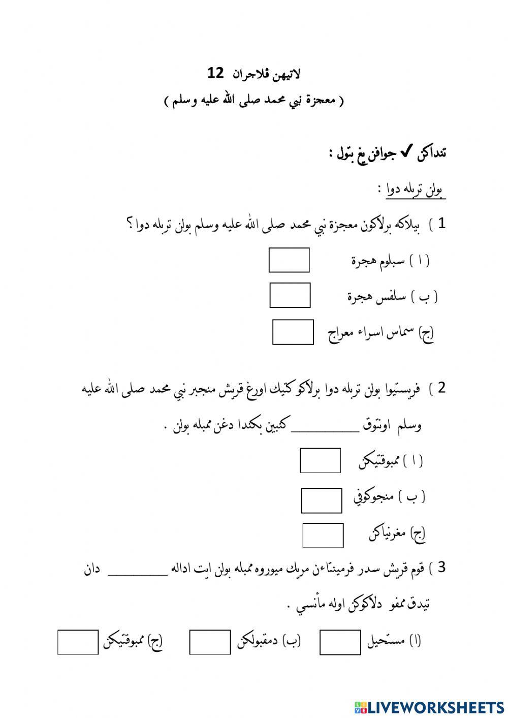 Mukjizat nabi muhammad saw interactive worksheet | Live Worksheets