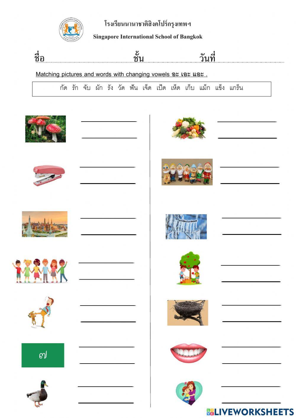 Changing Vowels worksheet | Live Worksheets