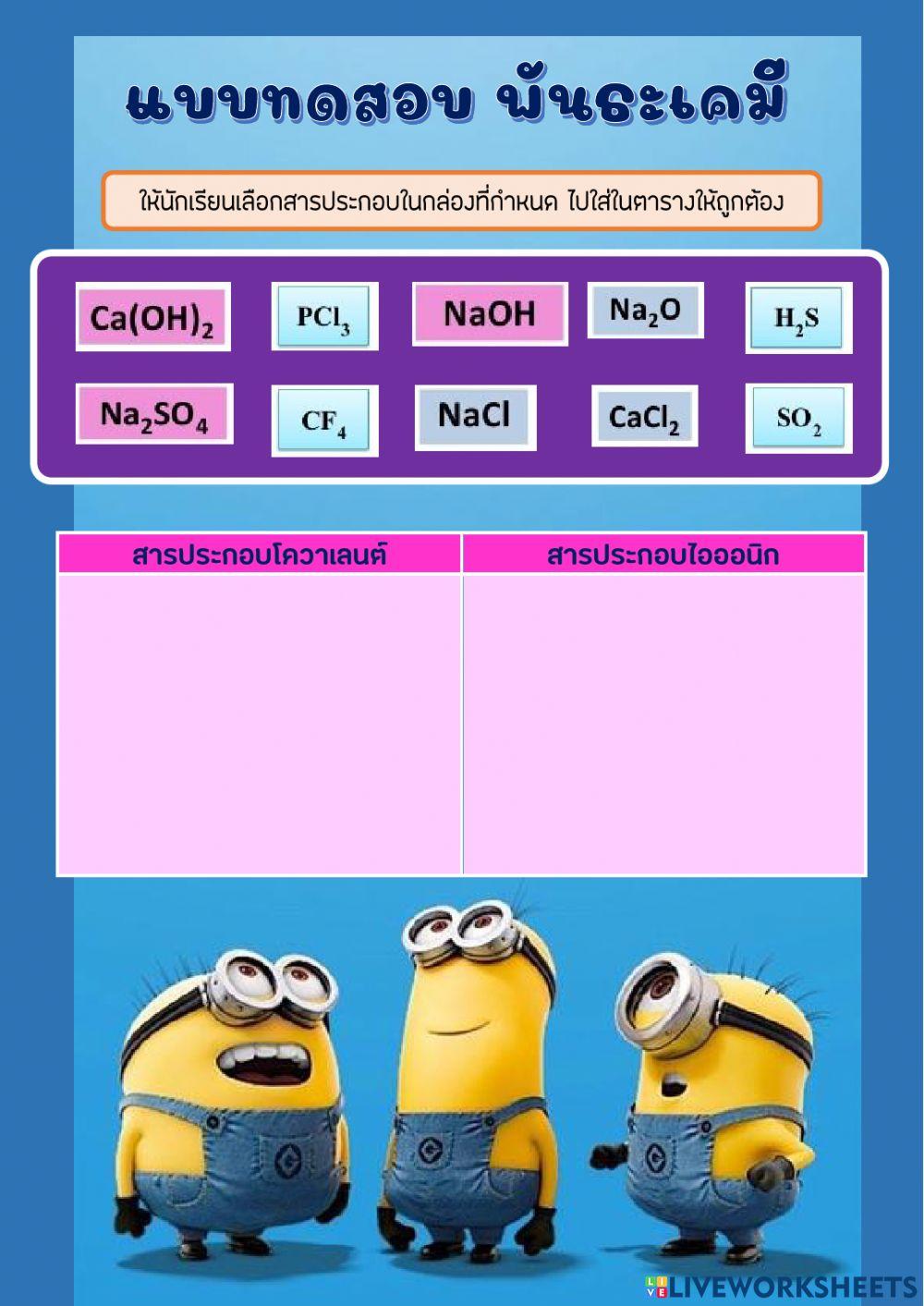 Chem 1465701 | axiom | Live Worksheets