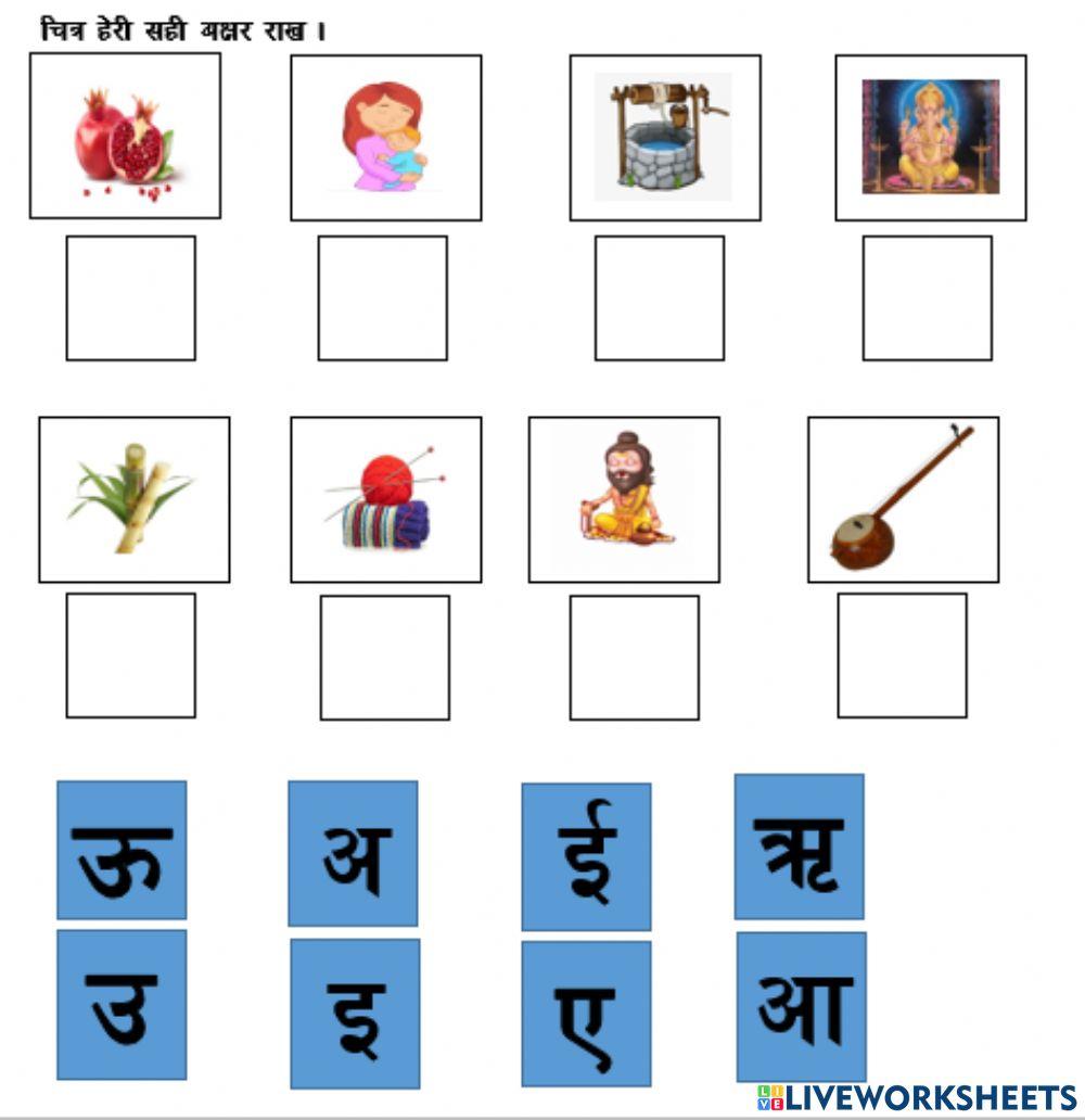 Nepali worksheet of swor barna online exercise for | Live Worksheets