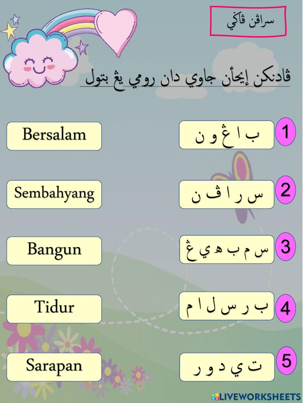 Sarapan Pagi ( BACAAN JAWI 3 ) interactive worksheet | Live Worksheets Sarapan Pagi ( BACAAN JAWI 3 ) interactive worksheet | Live Worksheets