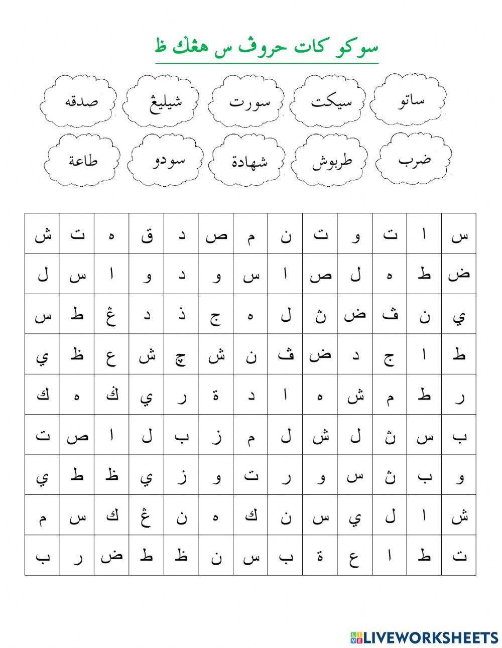 bacaan jawi darjah 1 - latihan suku kata sin hingga zho worksheet ...