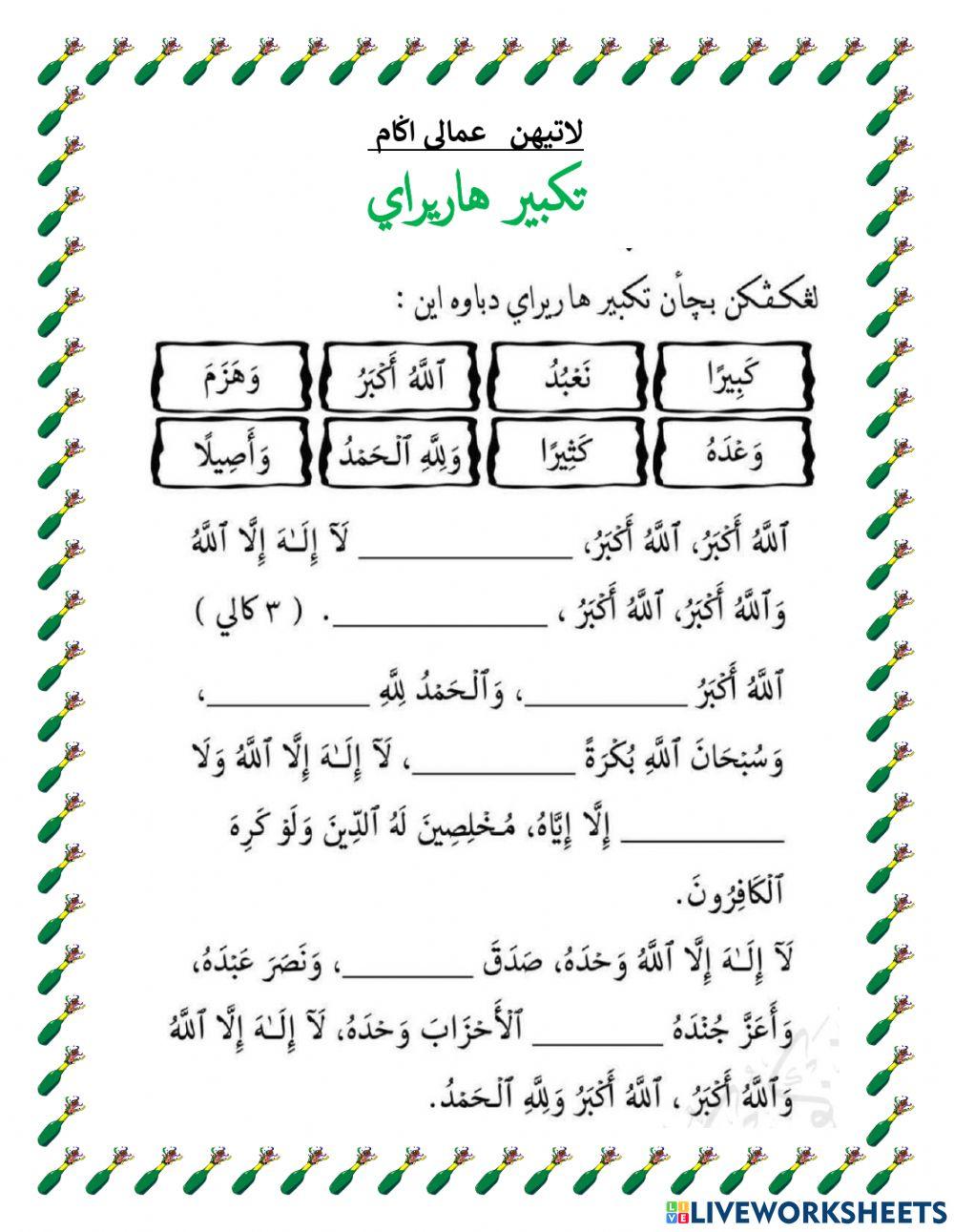 Takbir hari raya interactive worksheet | Live Worksheets