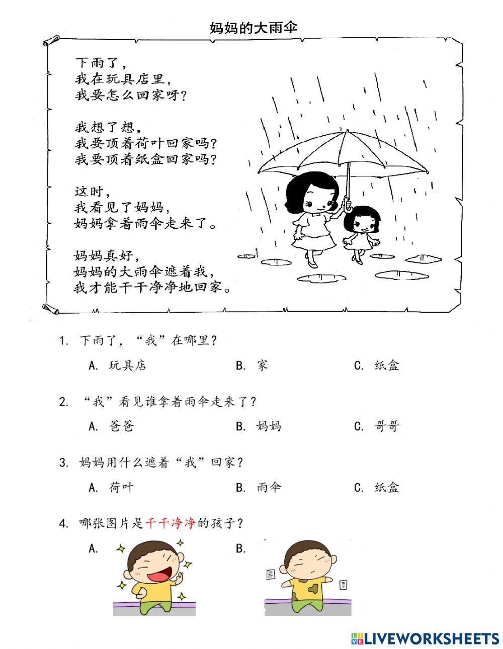 一年级华文单元十三 一把大雨伞 | Free Interactive Worksheets | 1349504