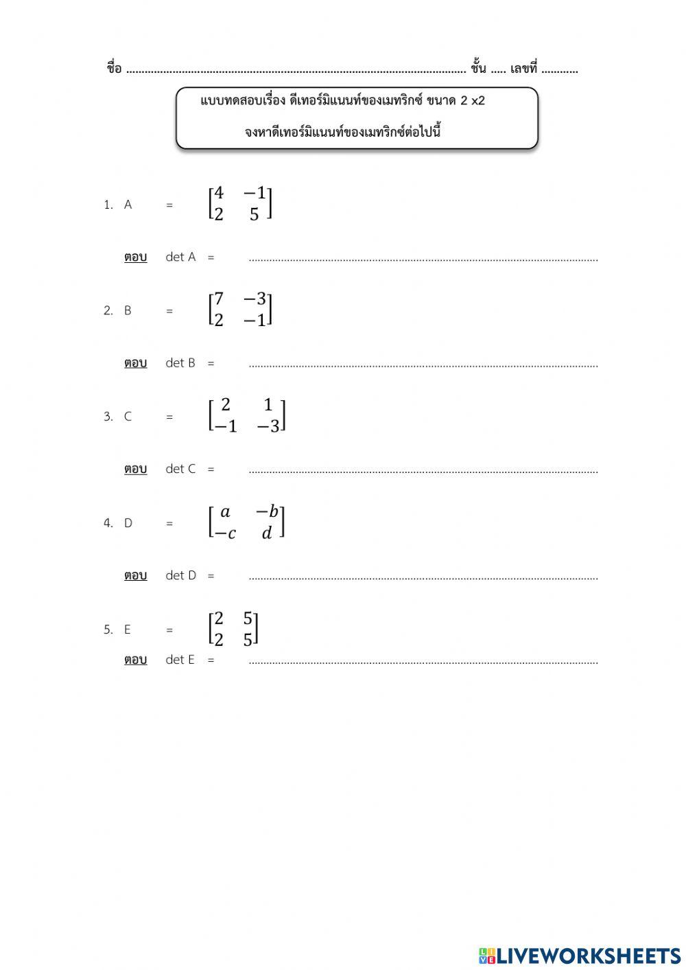 Determinant of … | Free Interactive Worksheets | 1352195