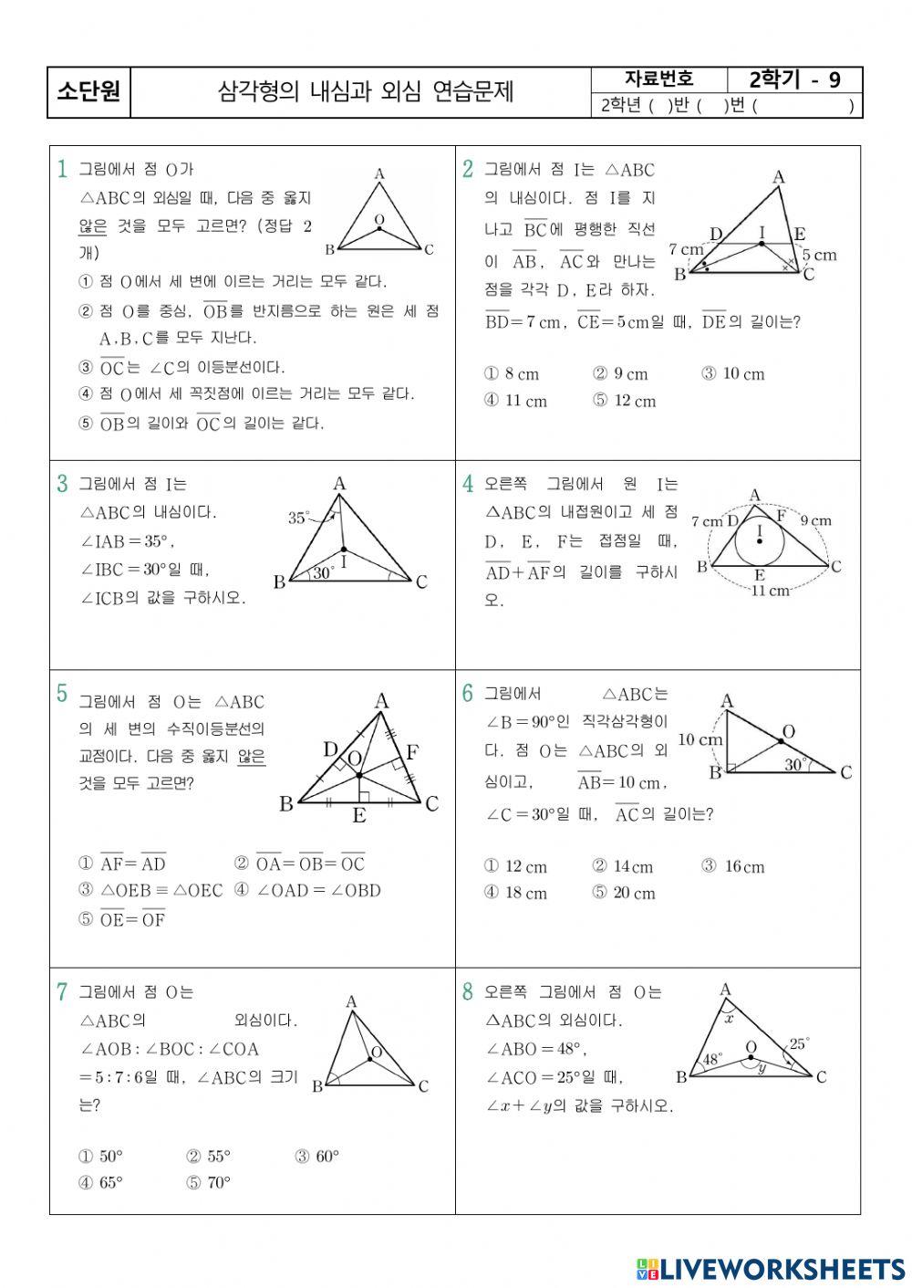 삼각형의 외심과 내심 문제풀이활동지9 Online Exercise For Live Worksheets