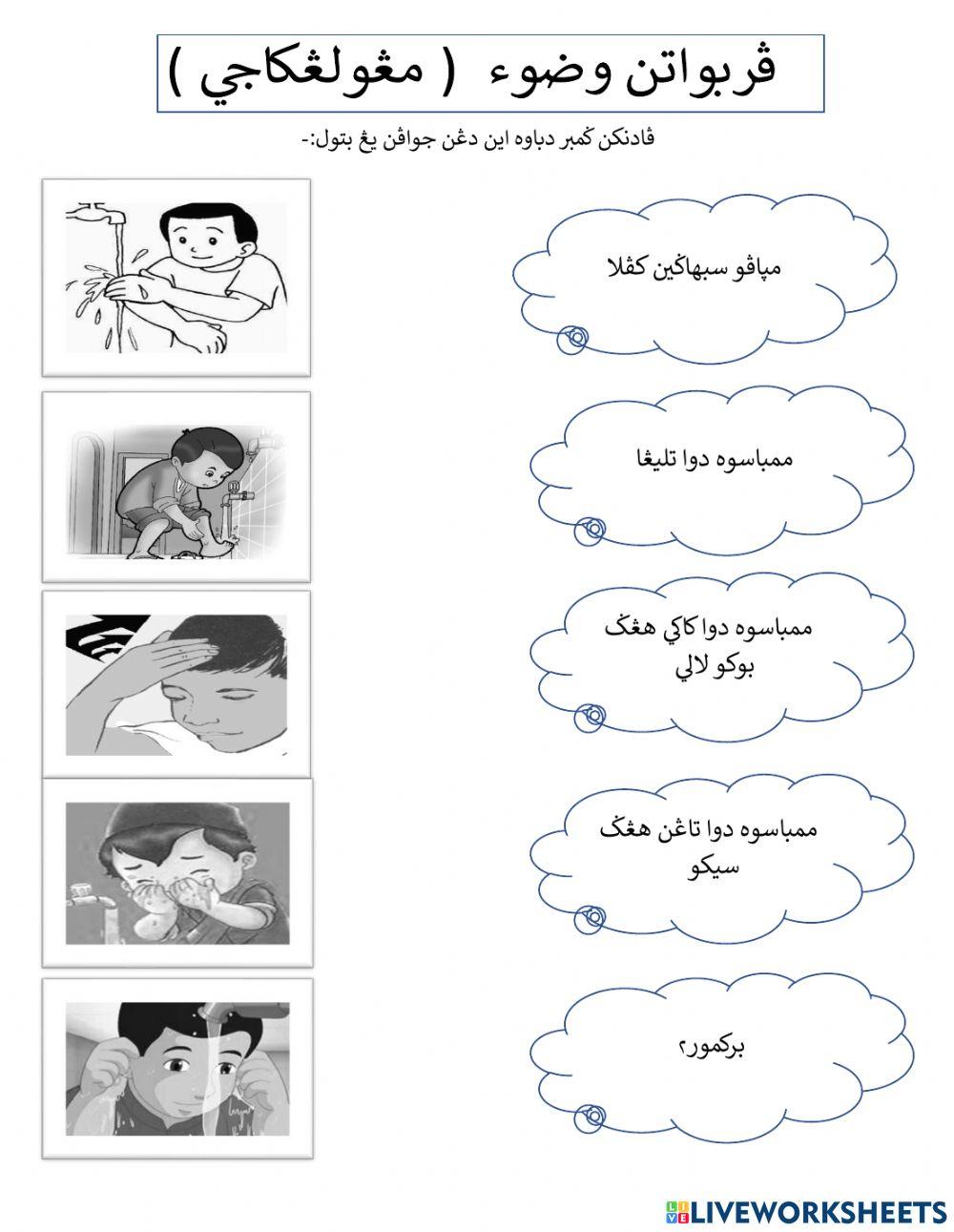 Perbuatan wudhu interactive worksheet | Live Worksheets