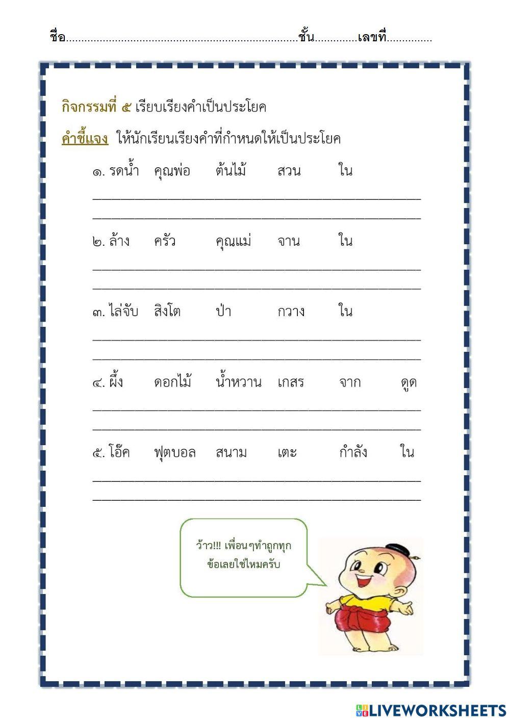 3845297 ใบงานภาษาไทย เรียงประโยค ปาริ