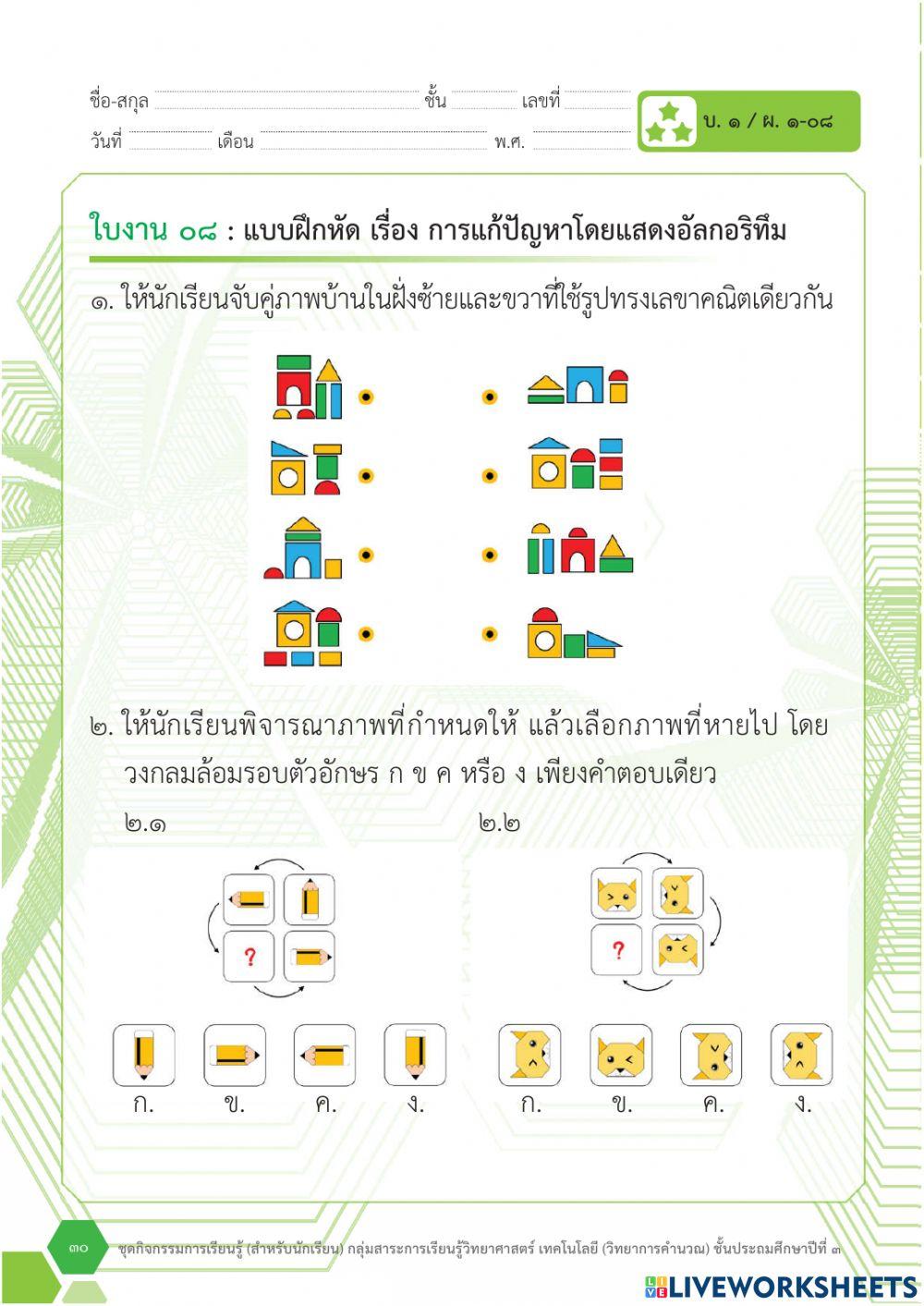 Scince online activity | Live Worksheets