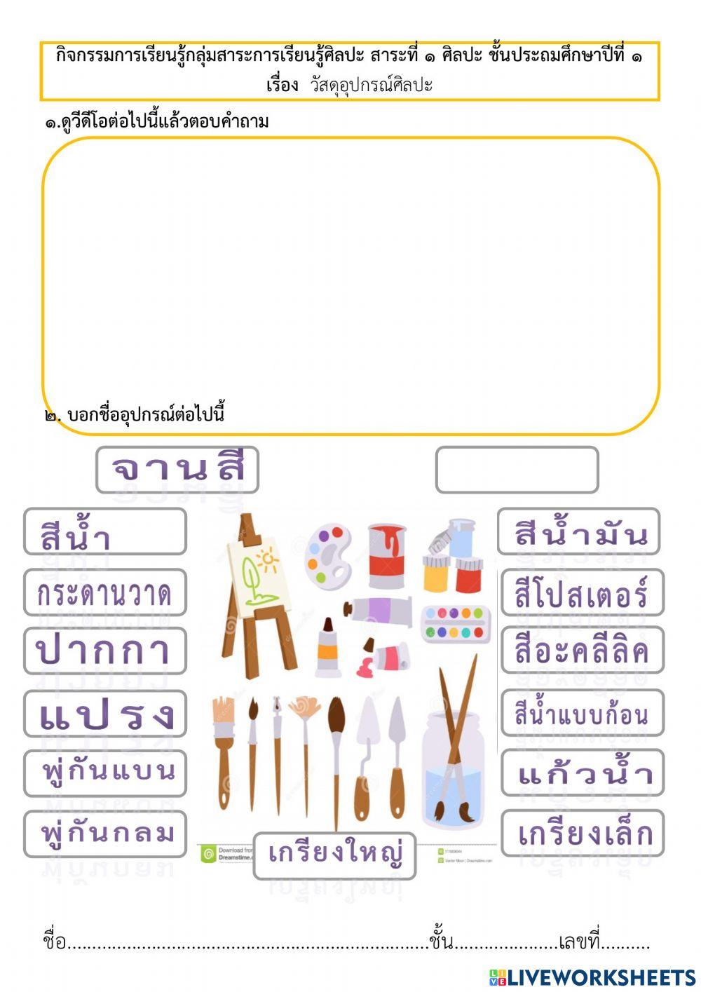 Arts online worksheet for 1 | Live Worksheets