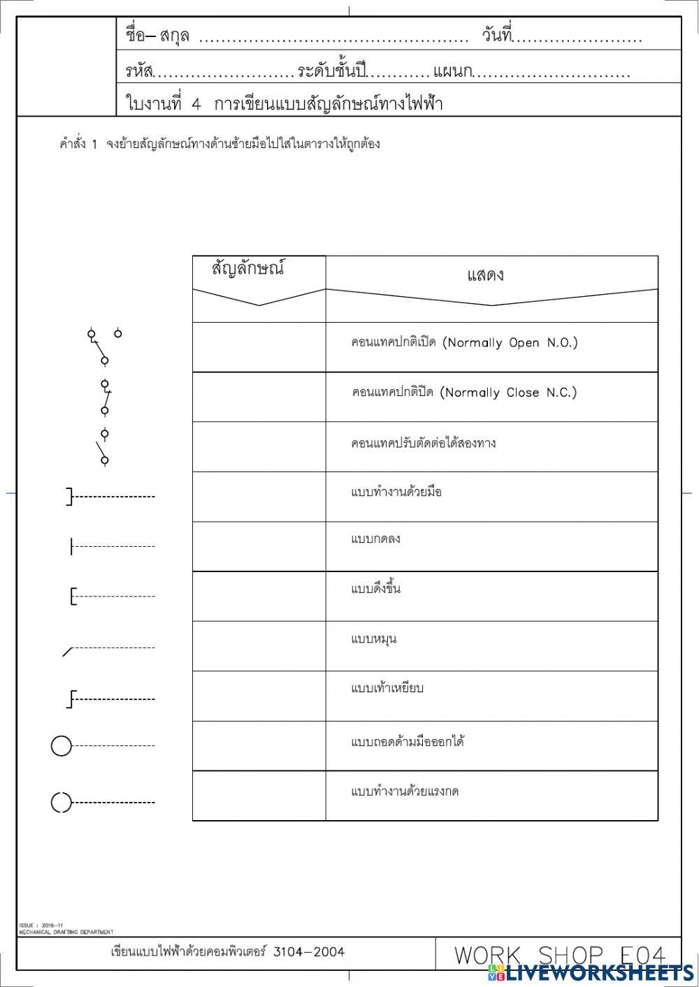 2D Drafting worksheet | Live Worksheets