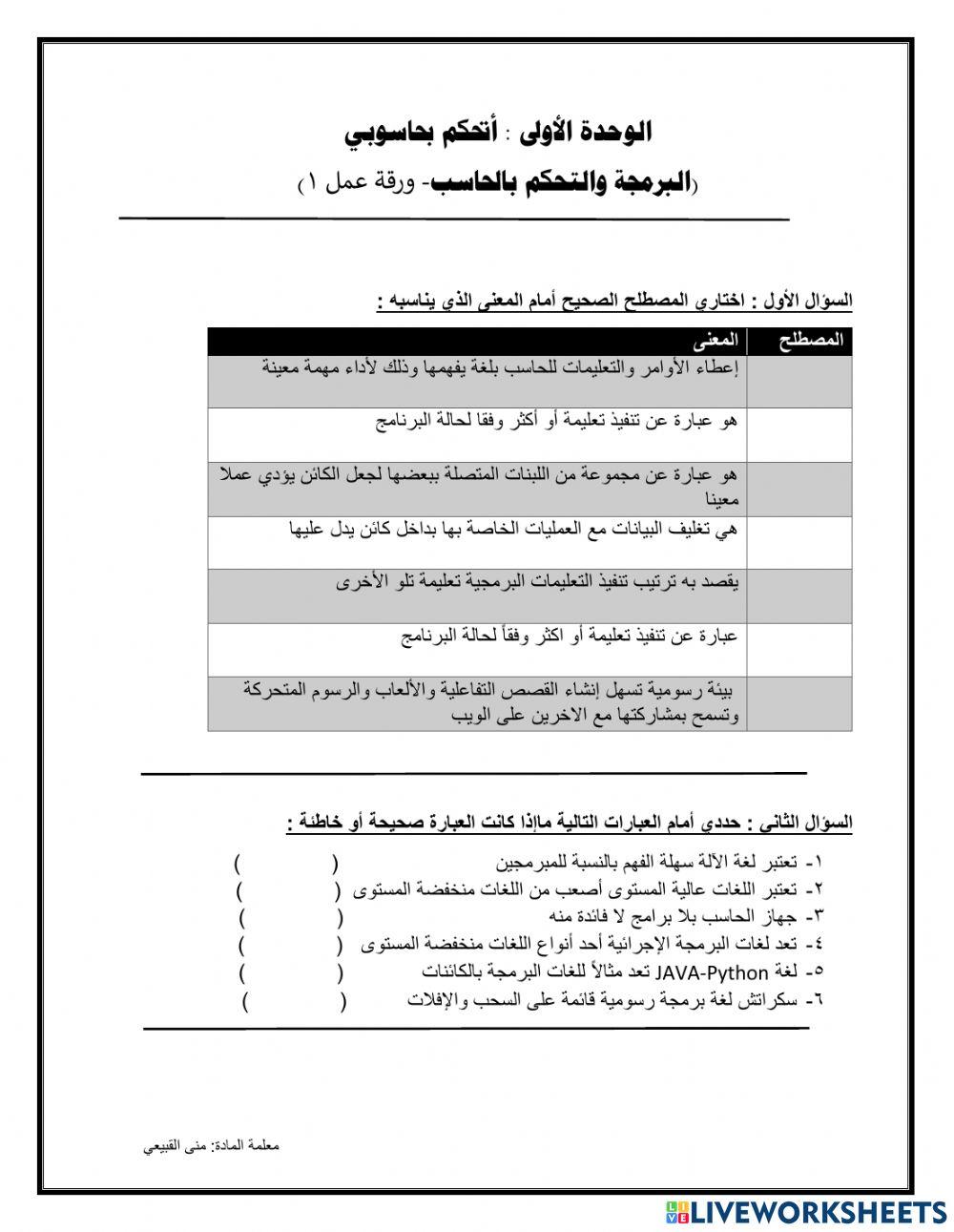 أتحكم بحاسوبي 1359600 | Mona2024 | Live Worksheets