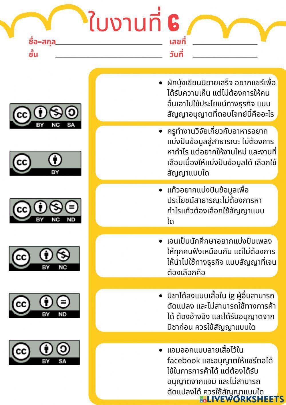 Creative common worksheet | Live Worksheets