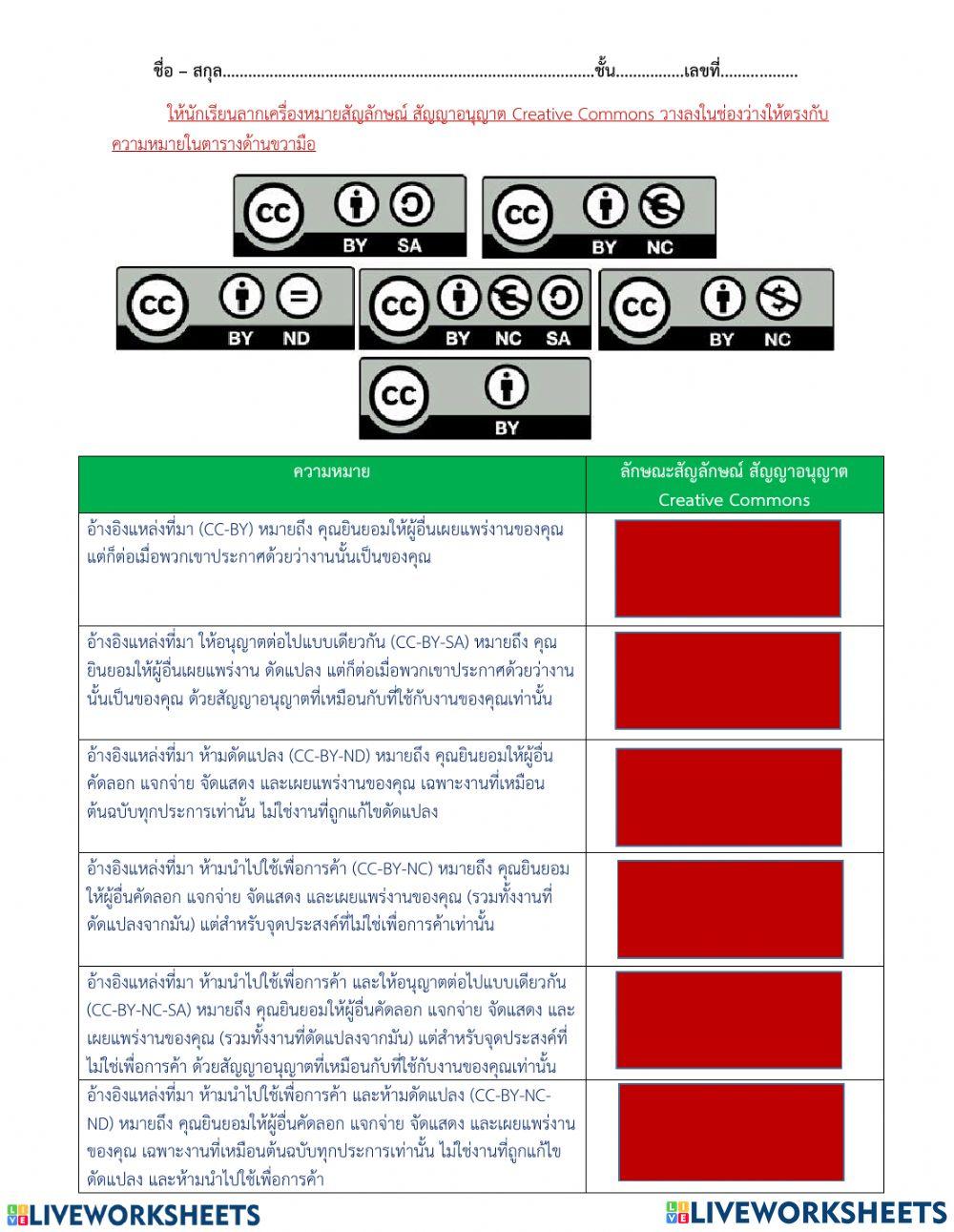 creative Commons | Free Interactive Worksheets | 3369596