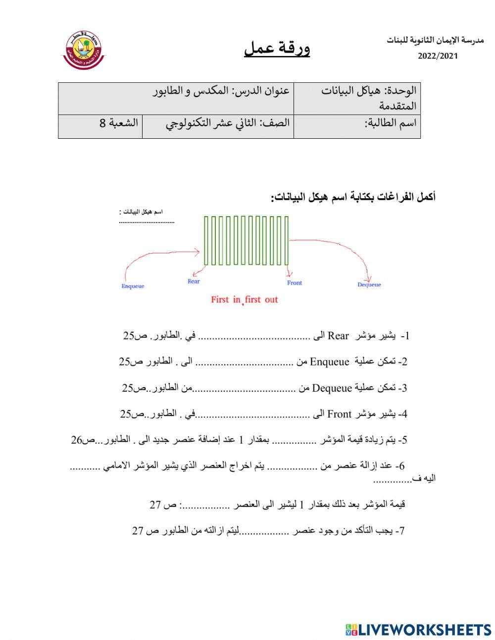 Queue worksheet | Live Worksheets