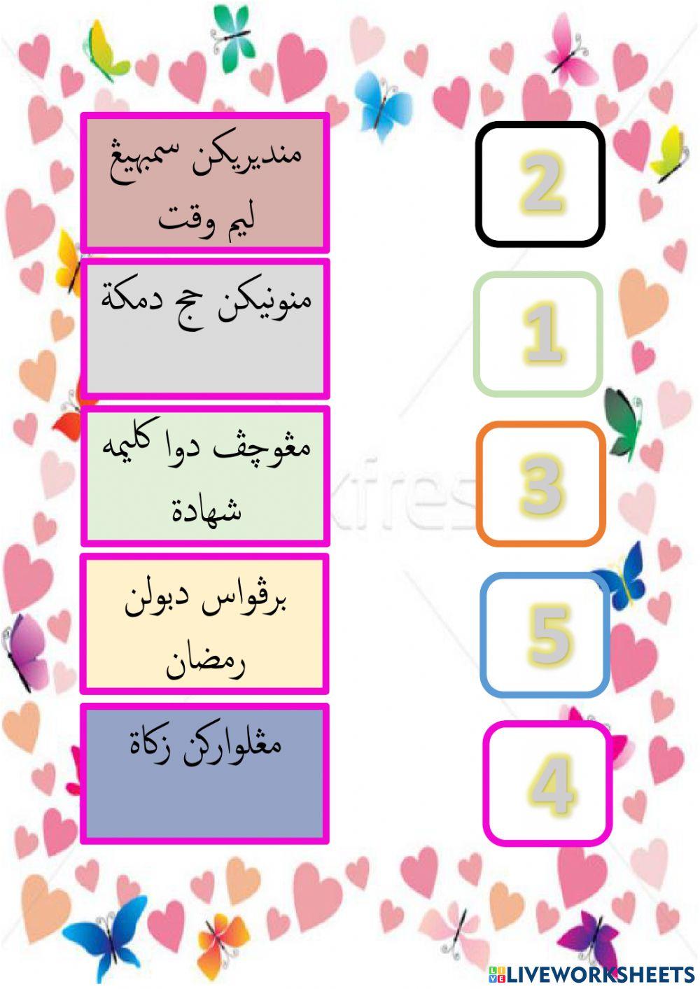 Rukun islam | Free Interactive Worksheets | 1363074