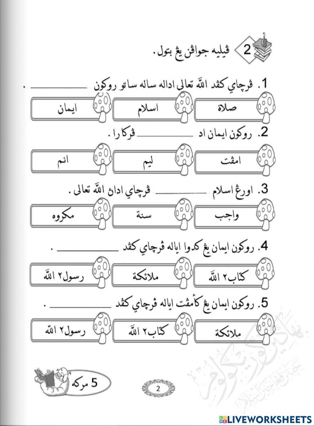 Rukun Iman | Free Interactive Worksheets | 1363228