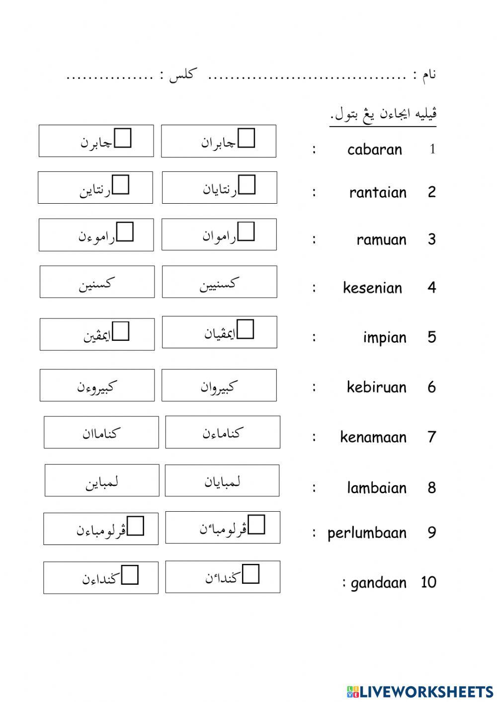 Jawi online exercise for grade 3 | Live Worksheets